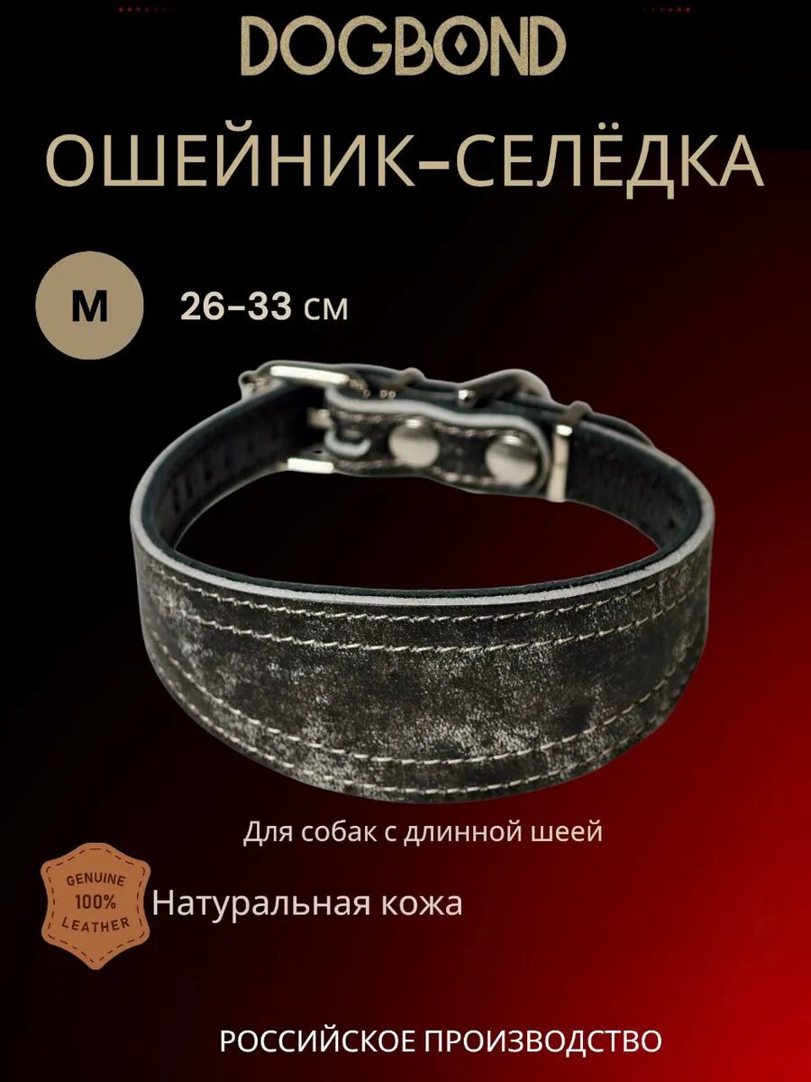 Dogbond ошейник-селедка для малых и средних пород