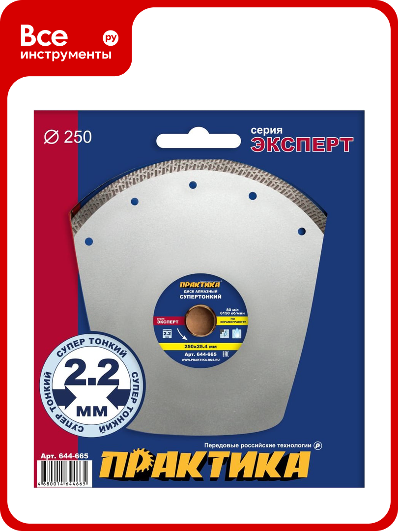 Диск алмазный супер тонкий (250х25.4 мм) ПРАКТИКА 644-665