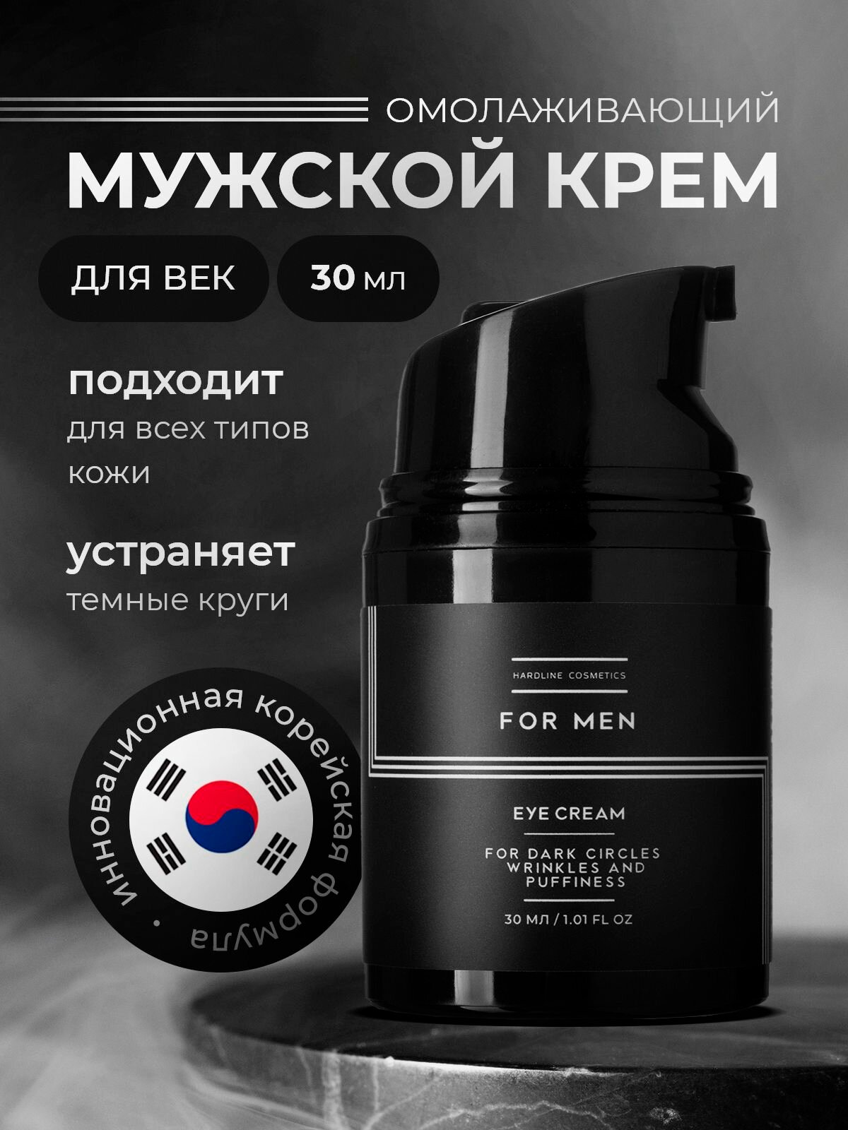 PUNCHLINE COSMETICS Крем для век и кожи вокруг глаз мужской антивозрастной, увлажняющий от морщин, отеков и темных кругов, 30 мл