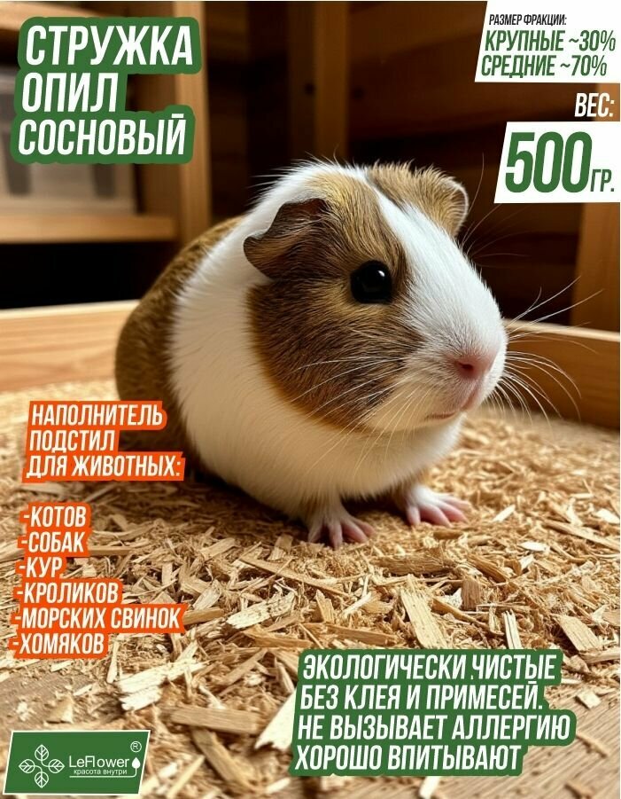 Опилки, Стружка, Наполнитель экологически чистый 500гр