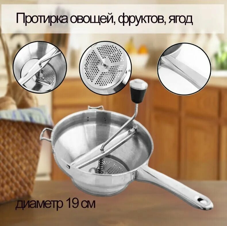 Механическое сито для протирания овощей, фруктов, томатов, ягод в пюре, нержавеющая сталь