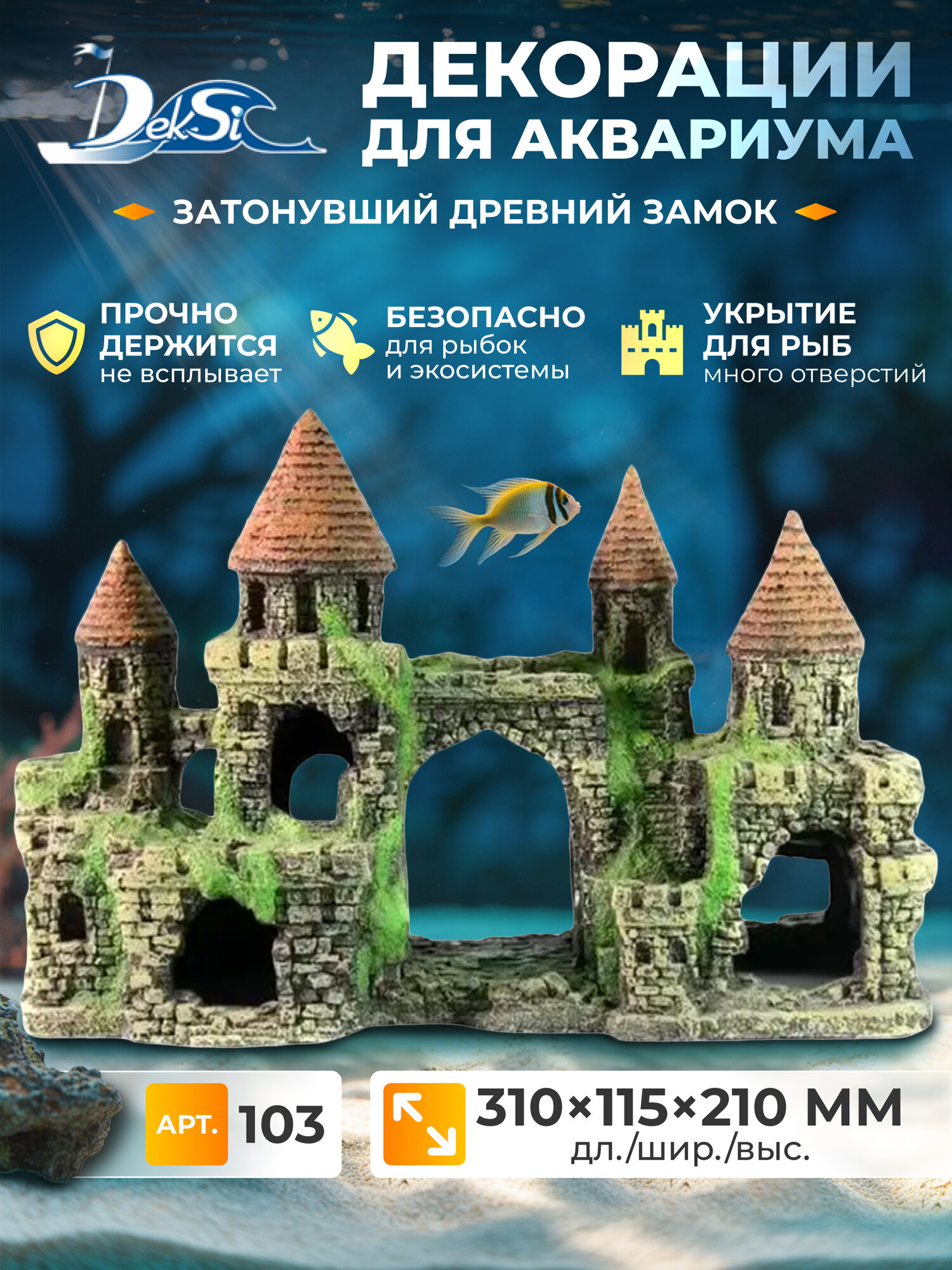 Декорация для аквариума и террариума Замок, Грот DEKSI арт. №103