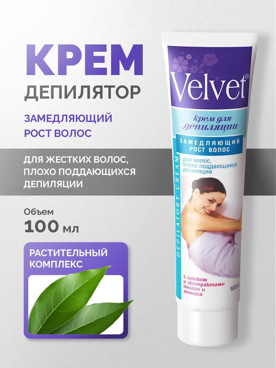 Крем для депиляции замедляющий рост волос Velvet 100мл
