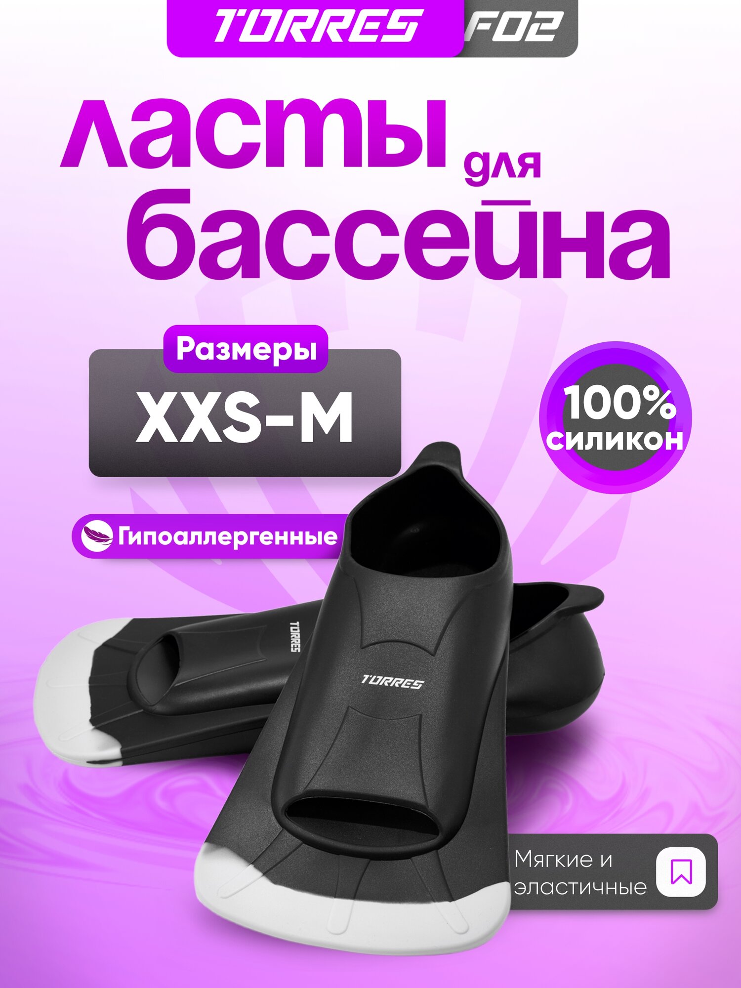 Ласты для бассейна TORRES F02, SWF022402BK, р. EU 36-38 (XS), черно-серый