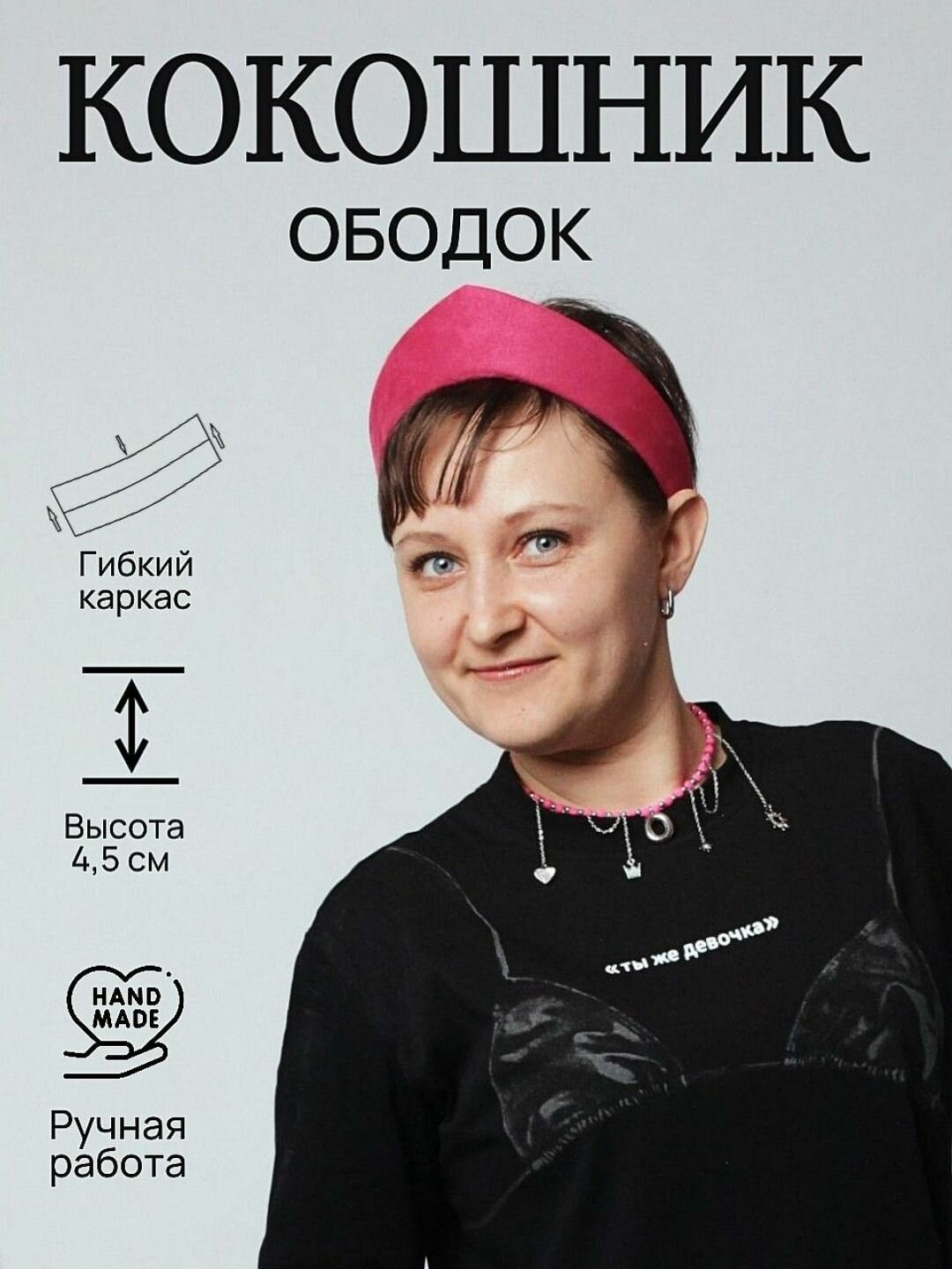 Ok_rospis Кокошник современный из экозамши цвета фуксии, ободок для волос высотой 4, 5 см.