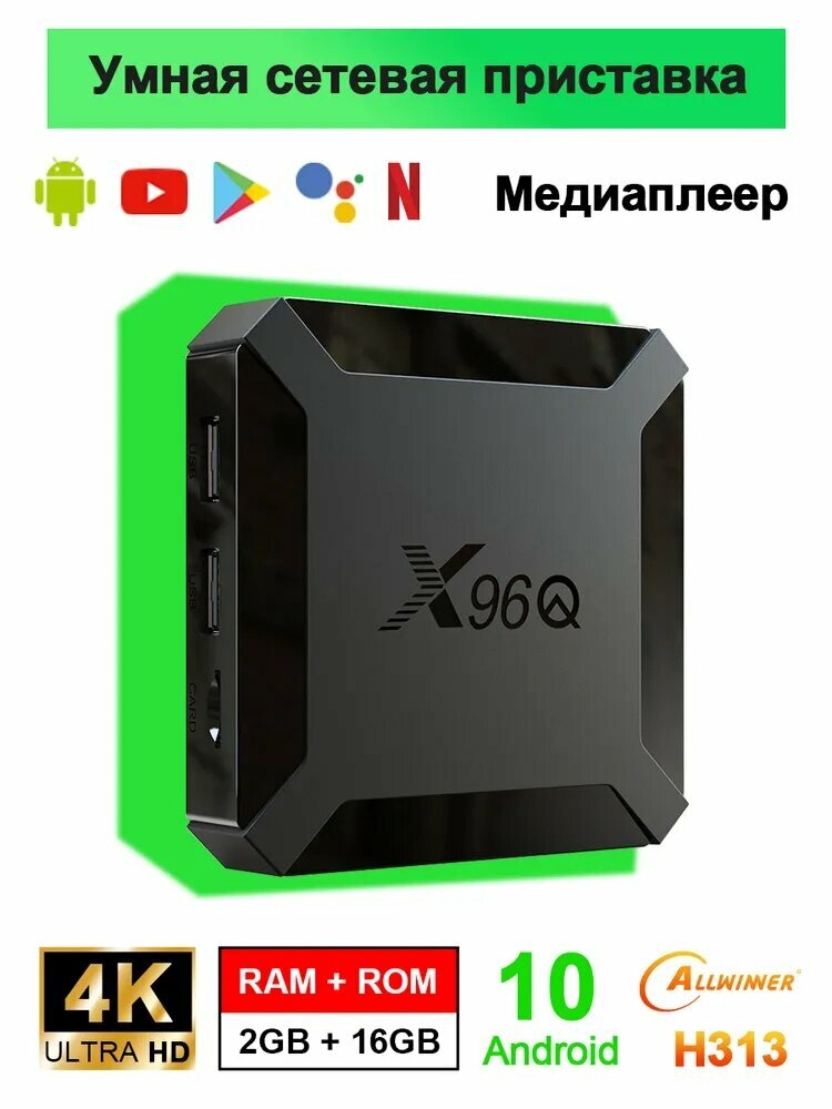 Allwinner H313 Умная сетевая приставка Android 10 TV Box 4K HD Медиаплеер 2,4 ГГц WiFi USB Инфракрасный пульт дистанционного управления Караоке.