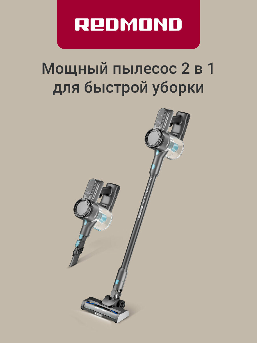 Пылесос вертикальный беспроводной редмонд VH1333, сухая уборка