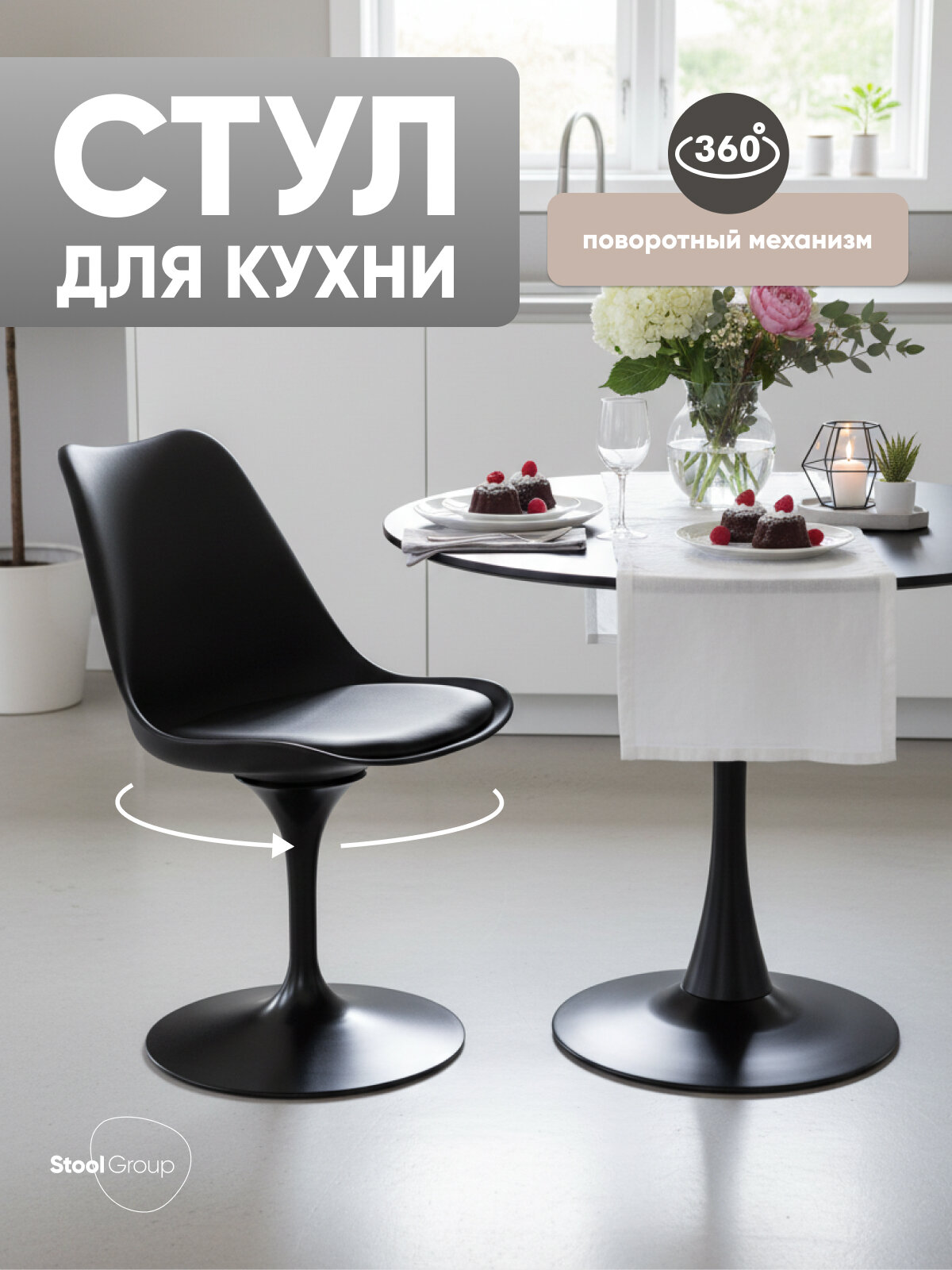 Стул Tulip, каркас металл, сиденье экокожа, черный, максимальная нагрузка 150 кг