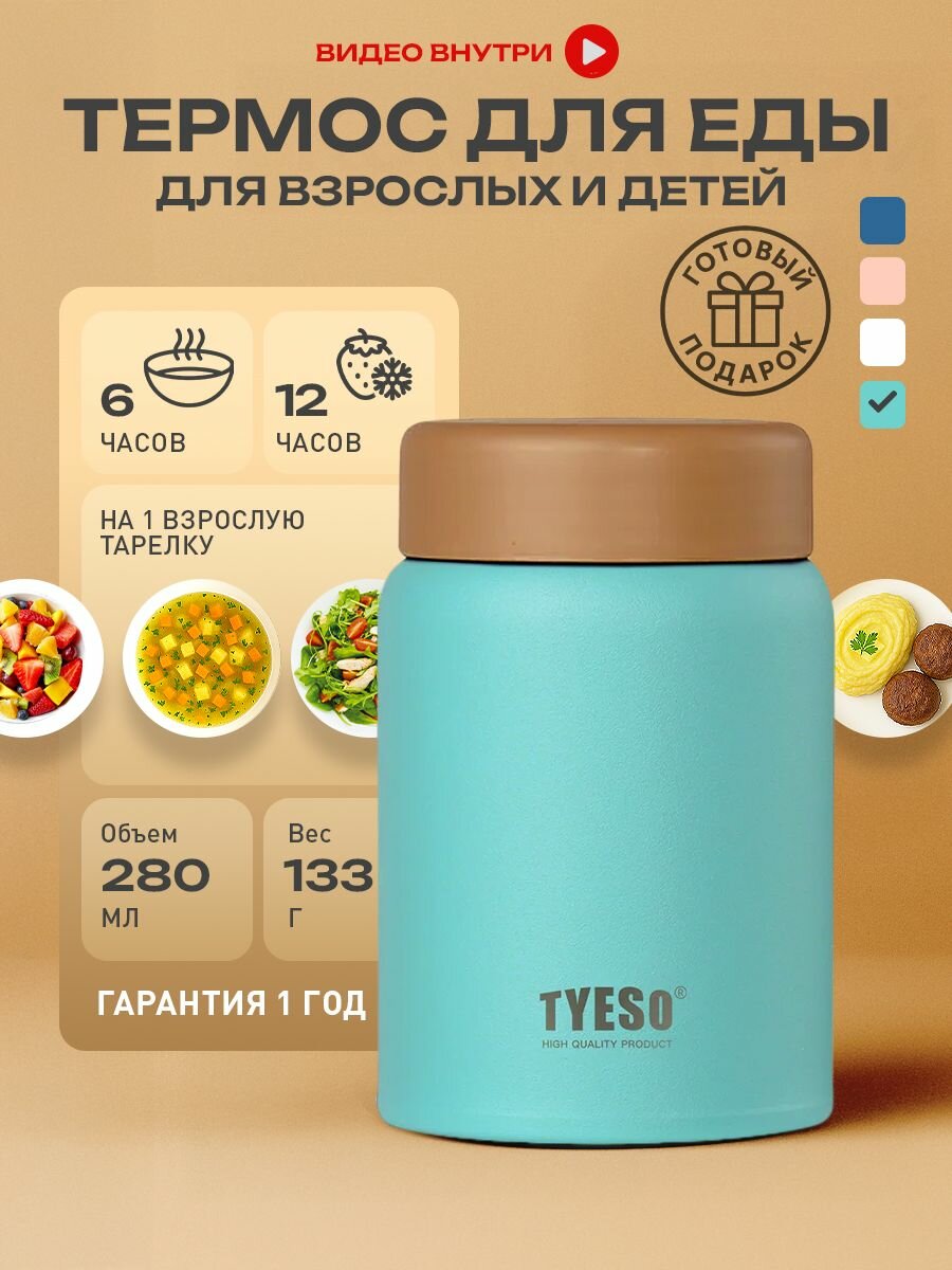 Термоc для еды c с широким горлом 0,28 л объем 280 мл маленький