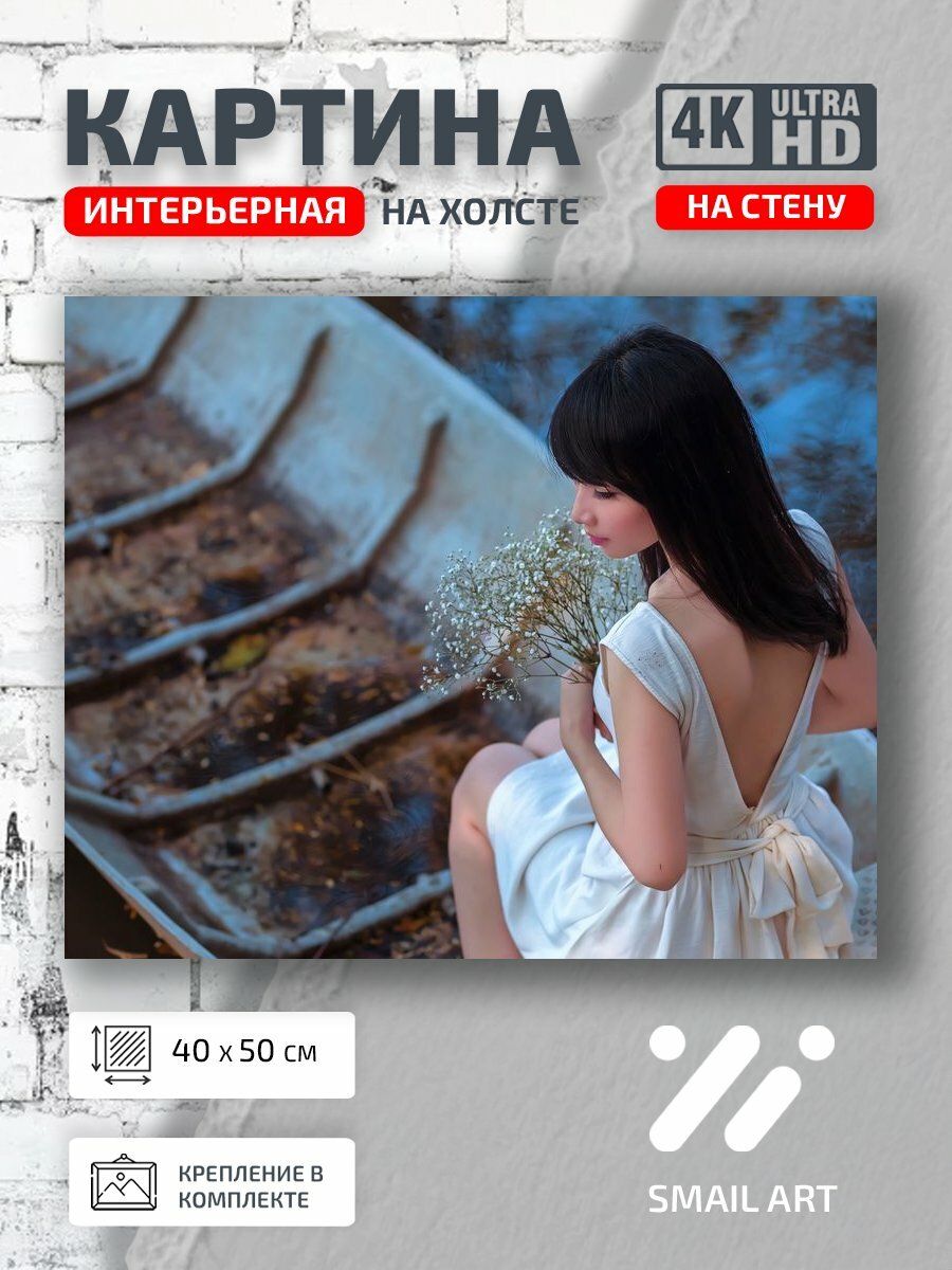 Картина на холсте интерьерная 40 на 50 на стену Лодка Portrait для салона красоты портрет