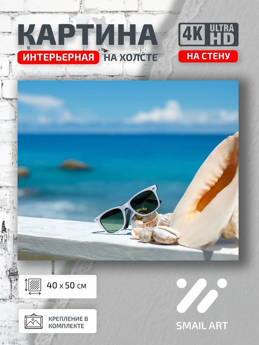 Картина на холсте интерьерная 40 на 50 на стену Отпуск Mood для студии атмосфера интерьер