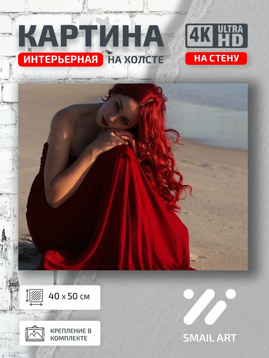 Картина на холсте интерьерная 40 на 50 на стену Пляж Portrait для кабинета портрет интерьер