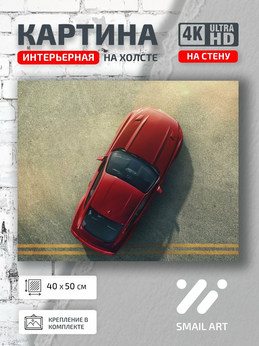 Картина на холсте интерьерная 40 на 50 на стену Бордовый Car для кабинета авто дизайн декор