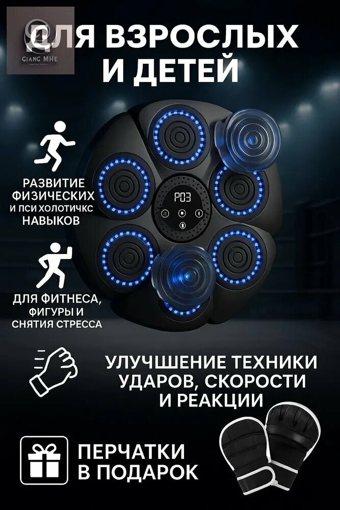 Интерактивная игрушка боксерский тренажер с подсветкой и Bluetooth-колонкой — фото 1