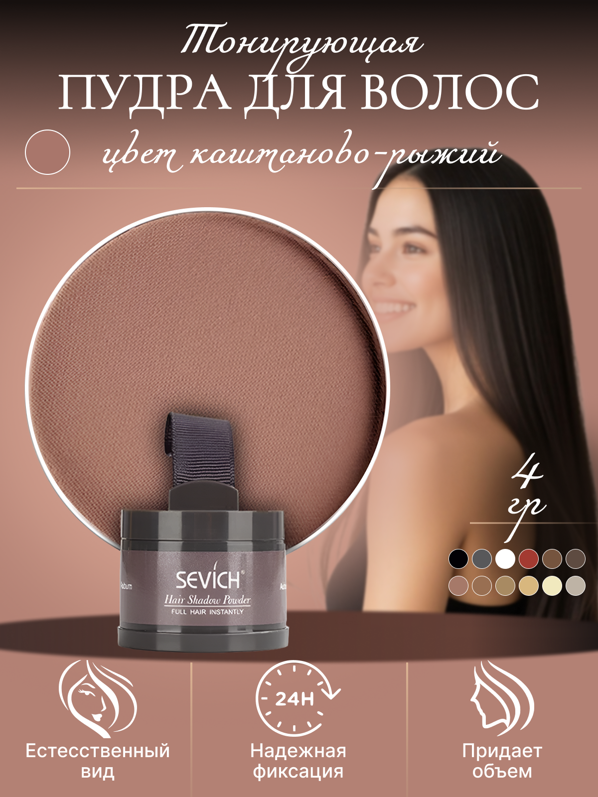 Тонирующая пудра для волос и для объема, пудра-камуфяж