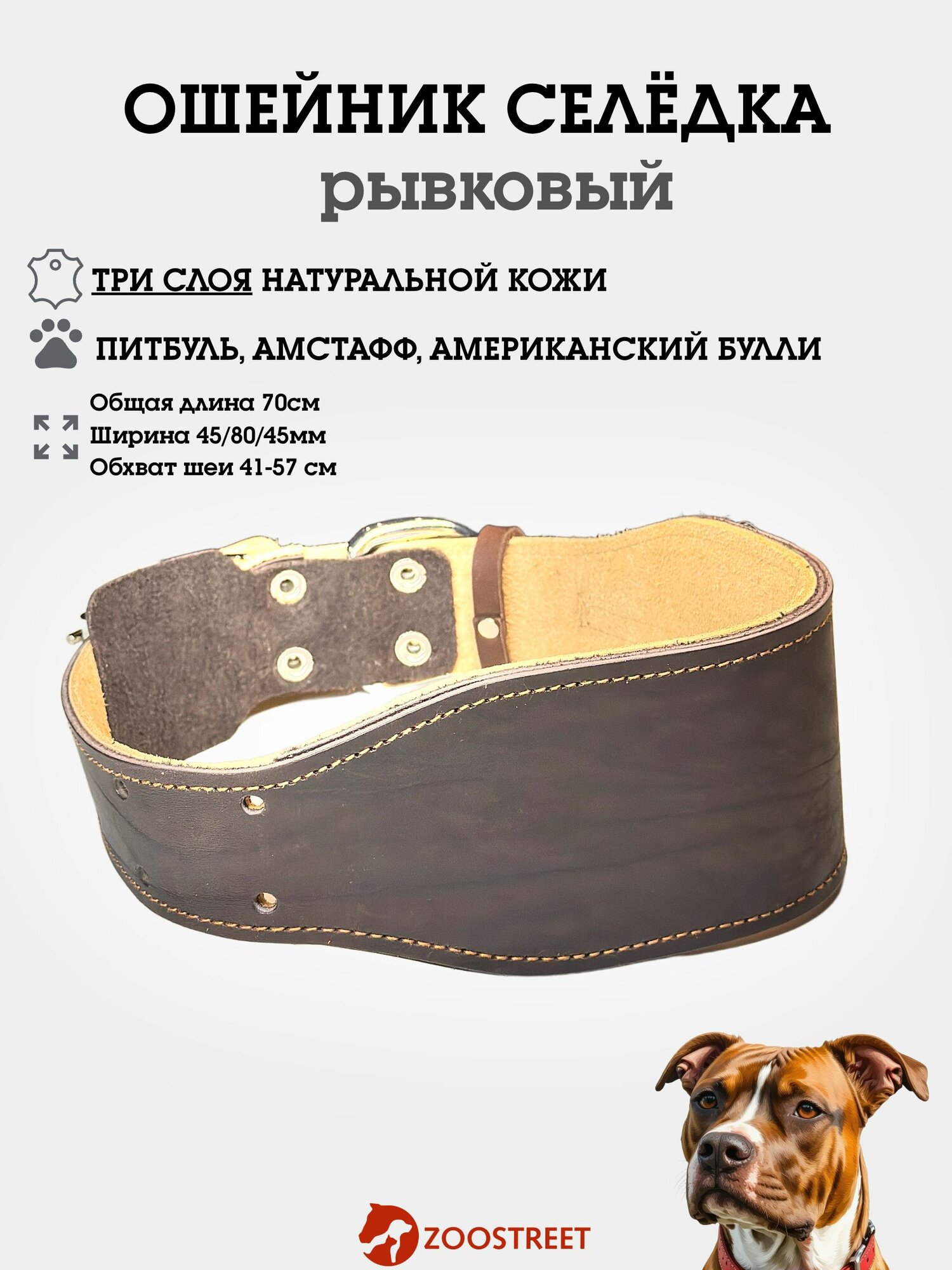 Ошейник рывковый селедка, трехслойный усиленный, кожаный из натруральной кожи для крупных собак пород питбуль, амстафф, булли