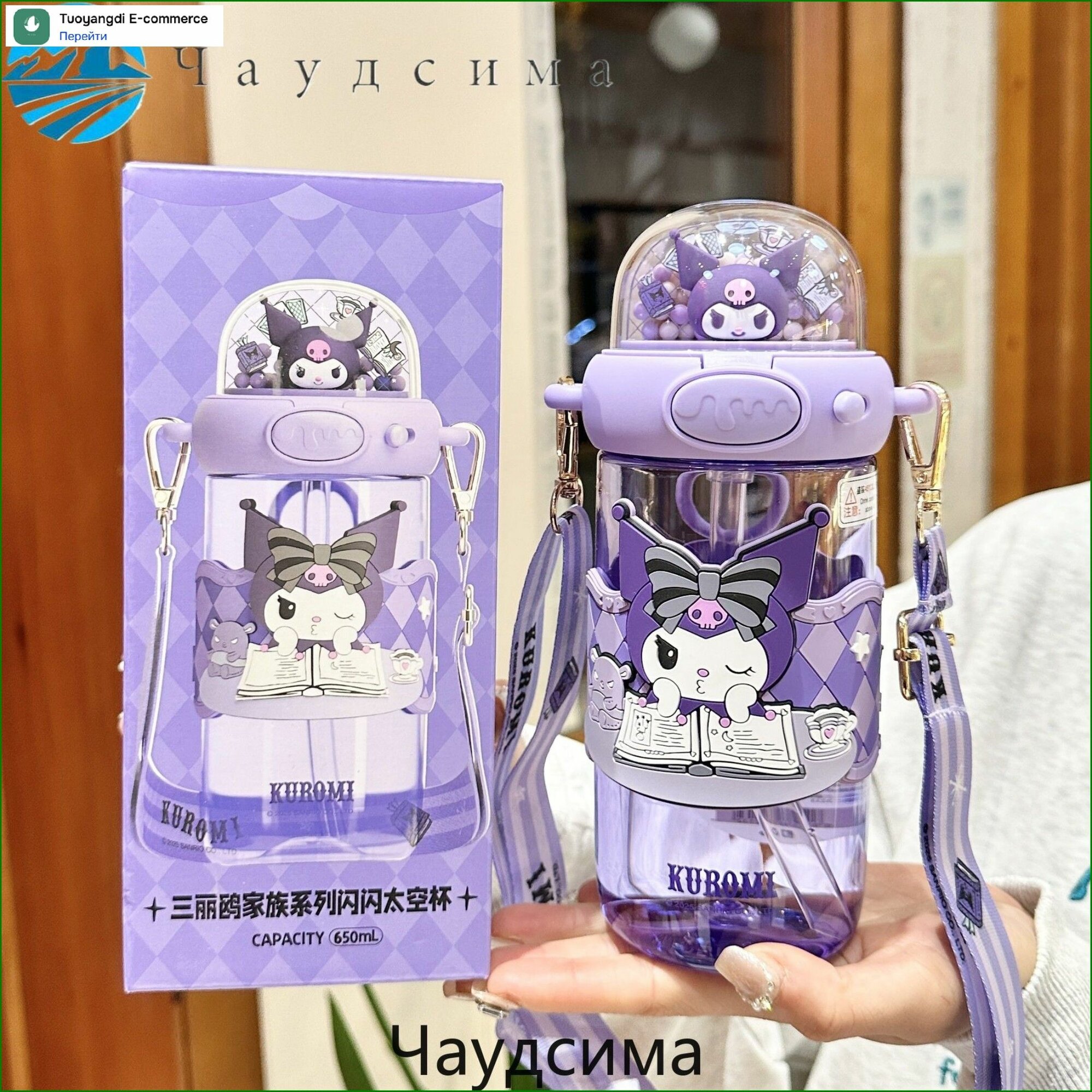 Бутылка для воды детская Куроми, Почакко 650 мл / бутылочка милая детская для воды с героем Куроми, Хеллоу Китти, My Melody, Pochacco