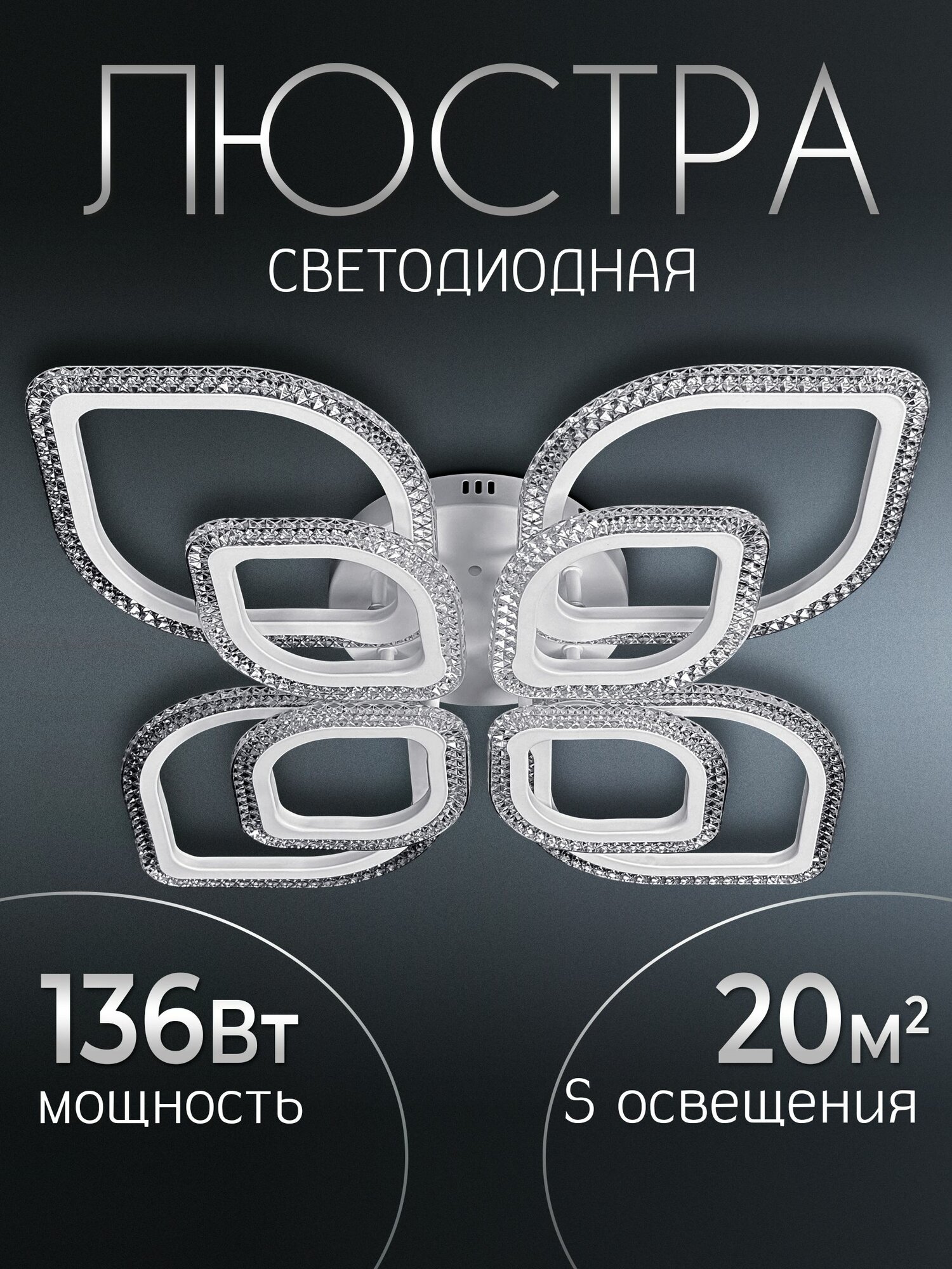 WEDO LIGHT Люстра потолочная светодиодная с пультом на кухню, в спальню, гостиную
