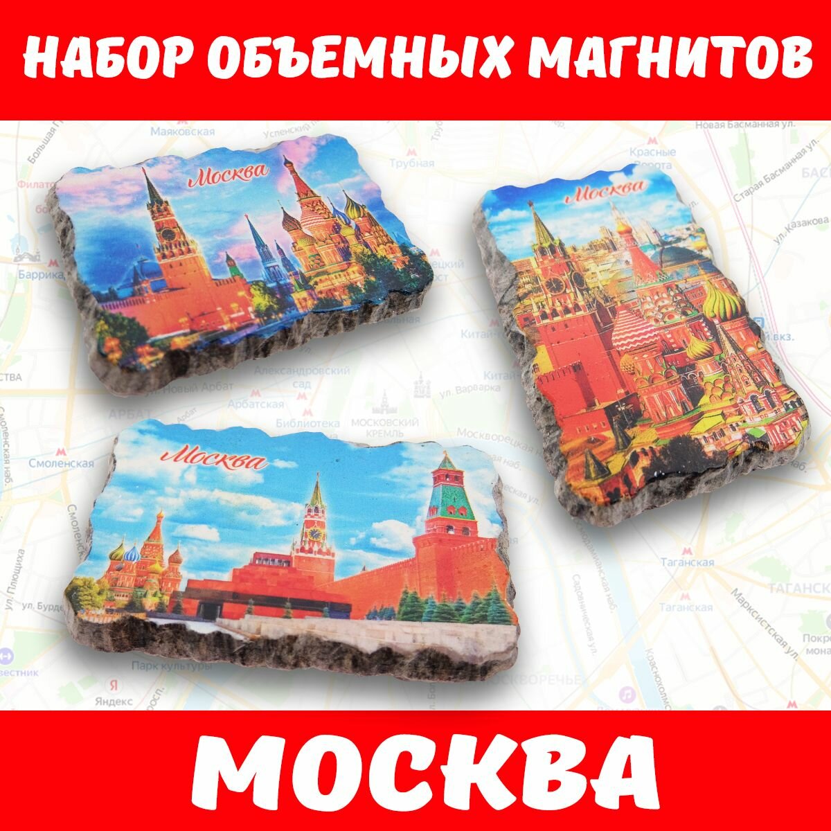 Набор магнитов на холодильник