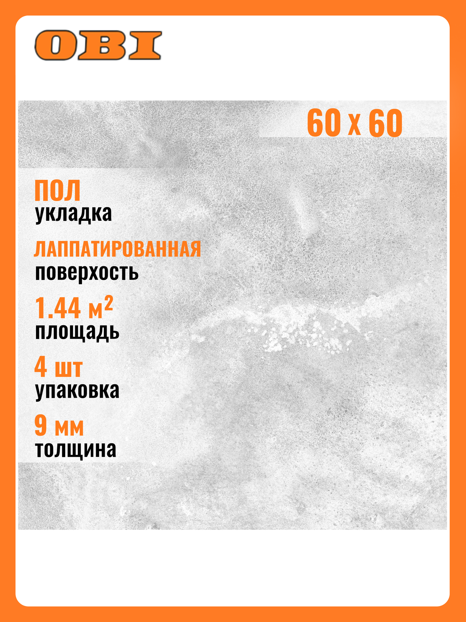 Керамогранит Керамин Плэйн серый 60Х60 см 1,44 м²