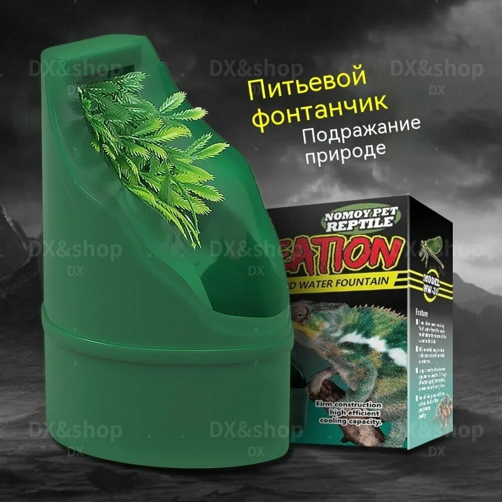 Водопад для Террариума Живая Вода - Автопоилка с Помпой, Имитация Растений для Ящериц,