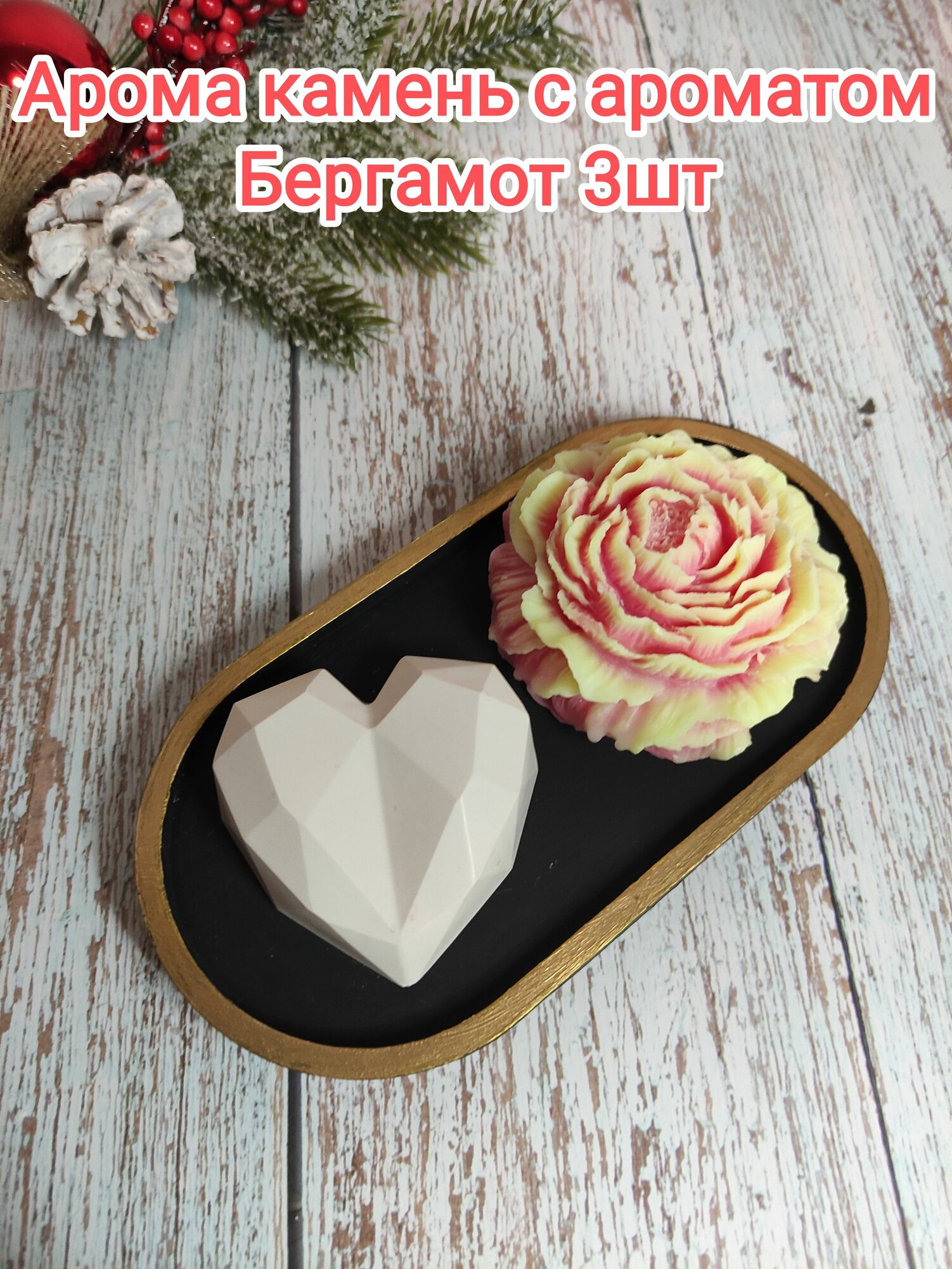 Аромакамень с ароматом Бергамот/Набор саше из гипса Сердце 3 шт/ Подарок девешке, женщине, коллеге