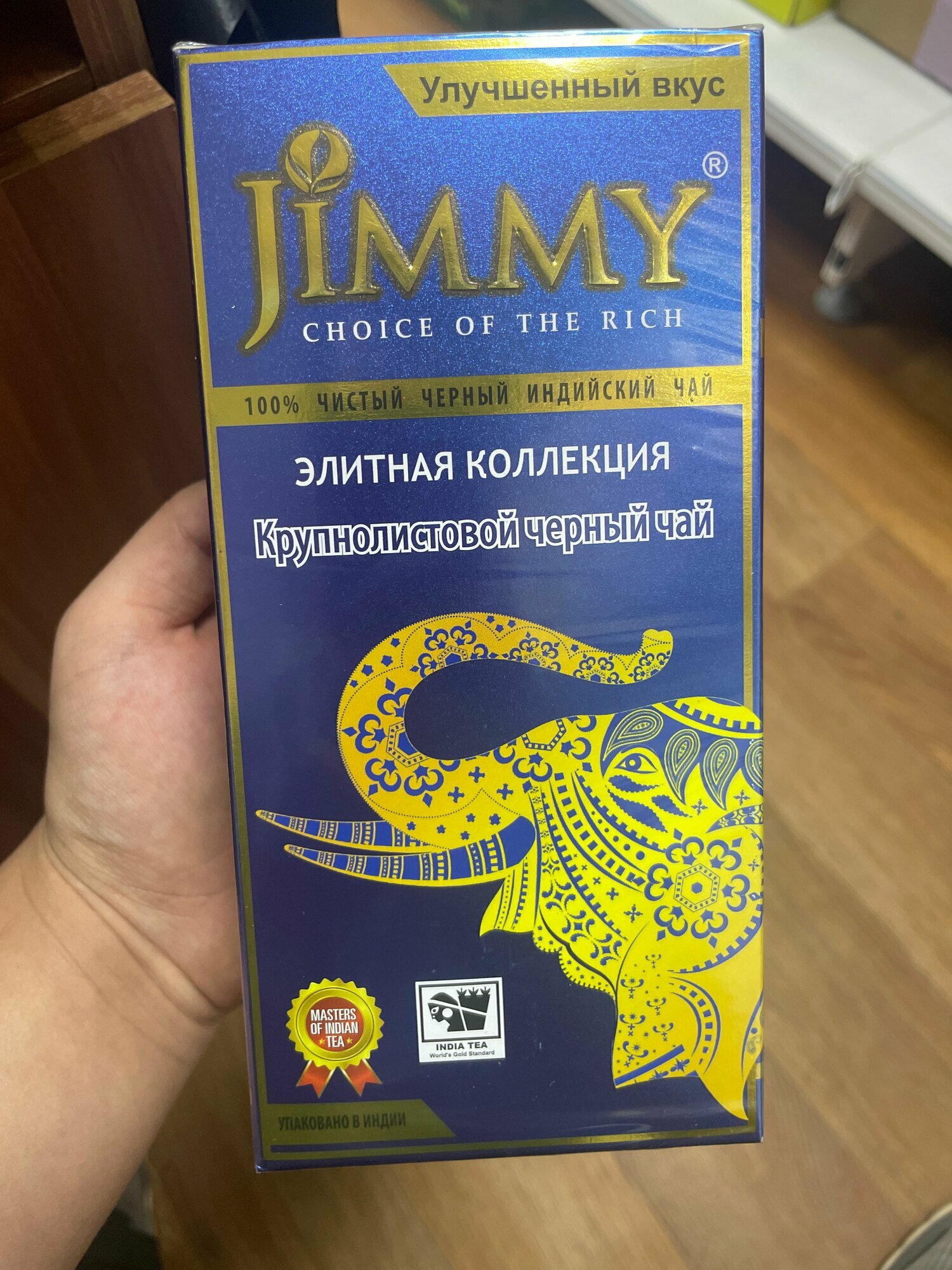 Чай Джимми индийский 200гр