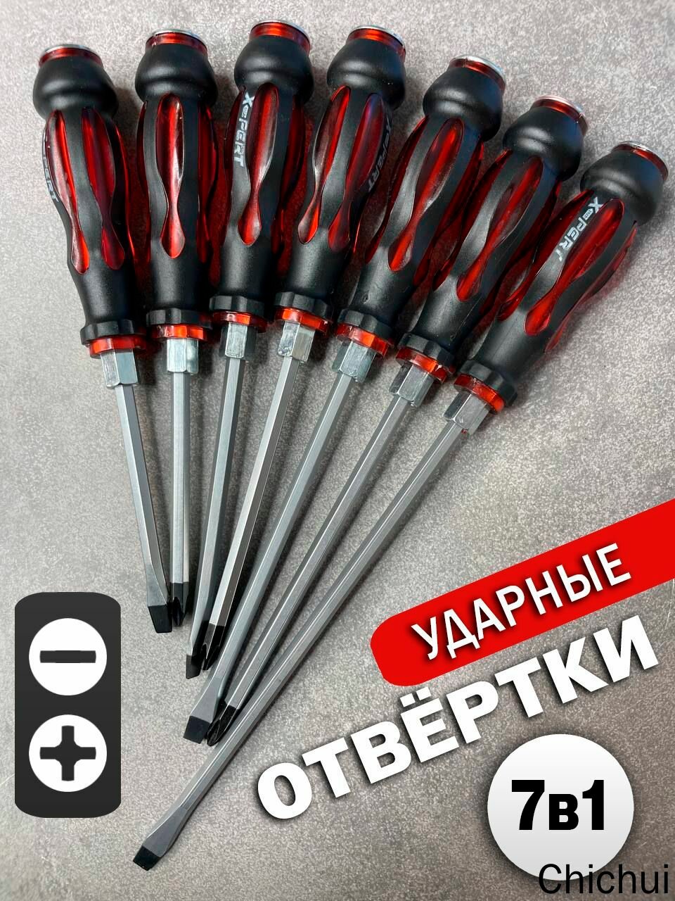 Набор отверток