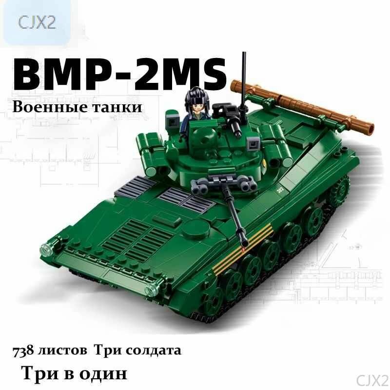 Конструктор SLUBAN серия "Армия"/ Военная техника / Боевая машина пехоты БМП (IFV) 3 в 1, M38-B1136 пластиковый, детский для мальчиков (738 деталей)-CJX2