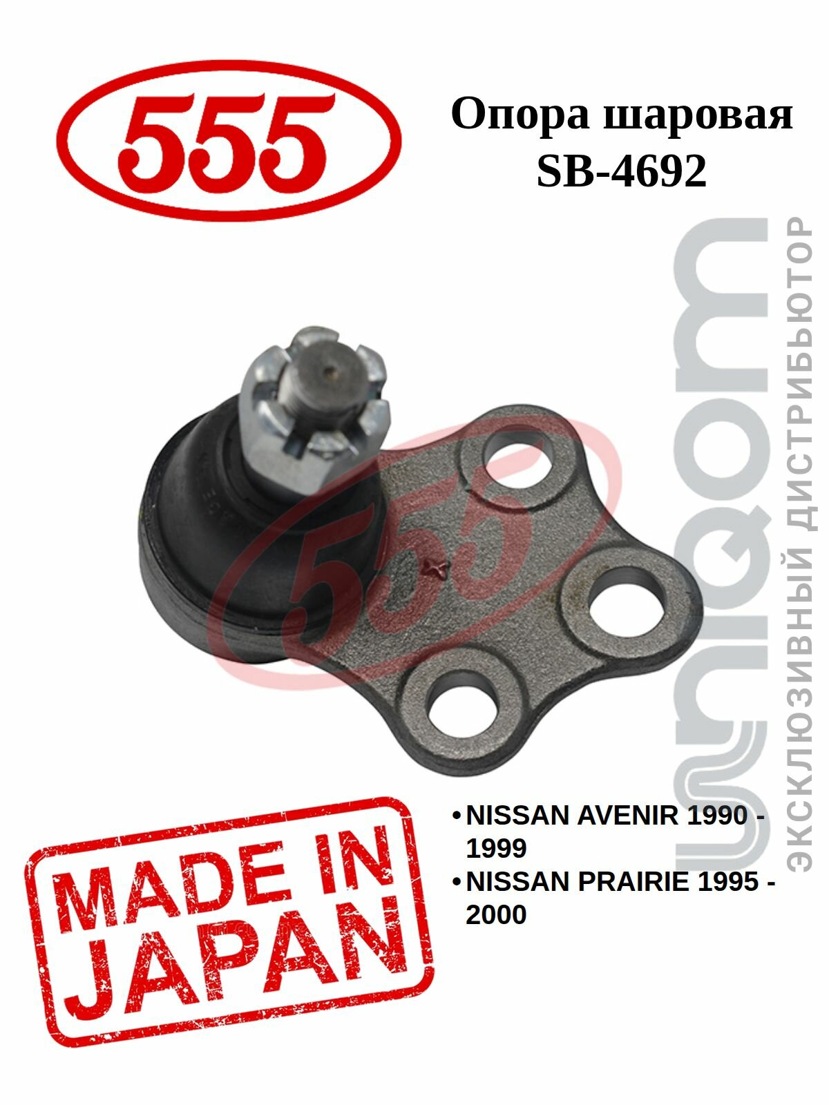 Опора шаровая 555 SB-4692 MAXIMA PRIMERA