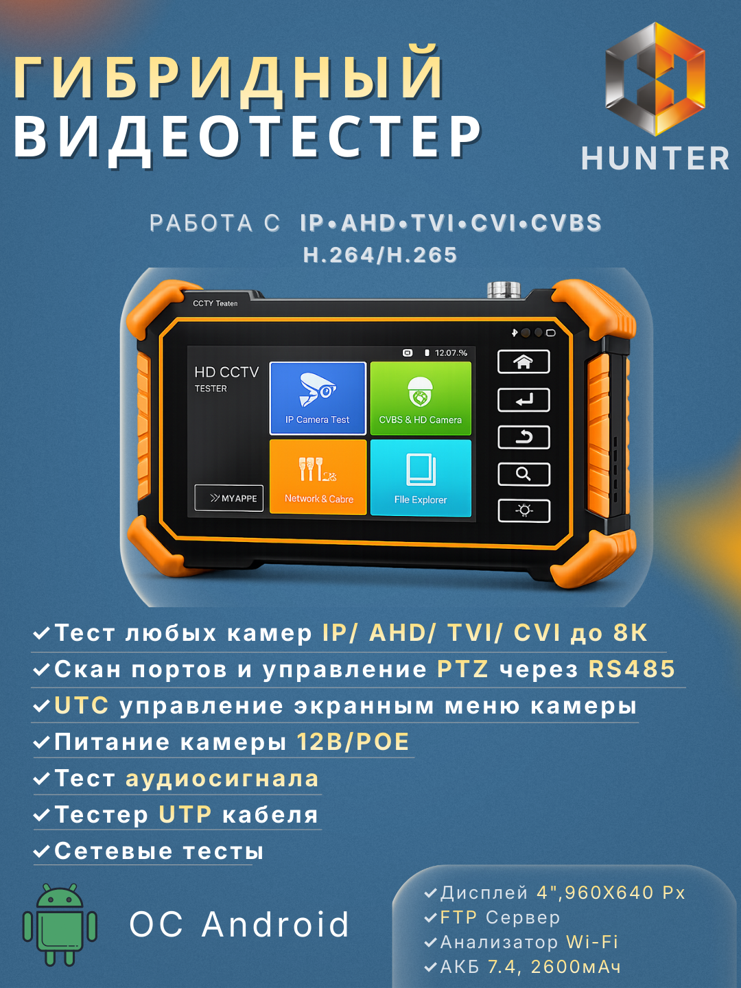 Expert-4IP/GN гибридный видеотестер Hunter, тестер видеонаблюдения