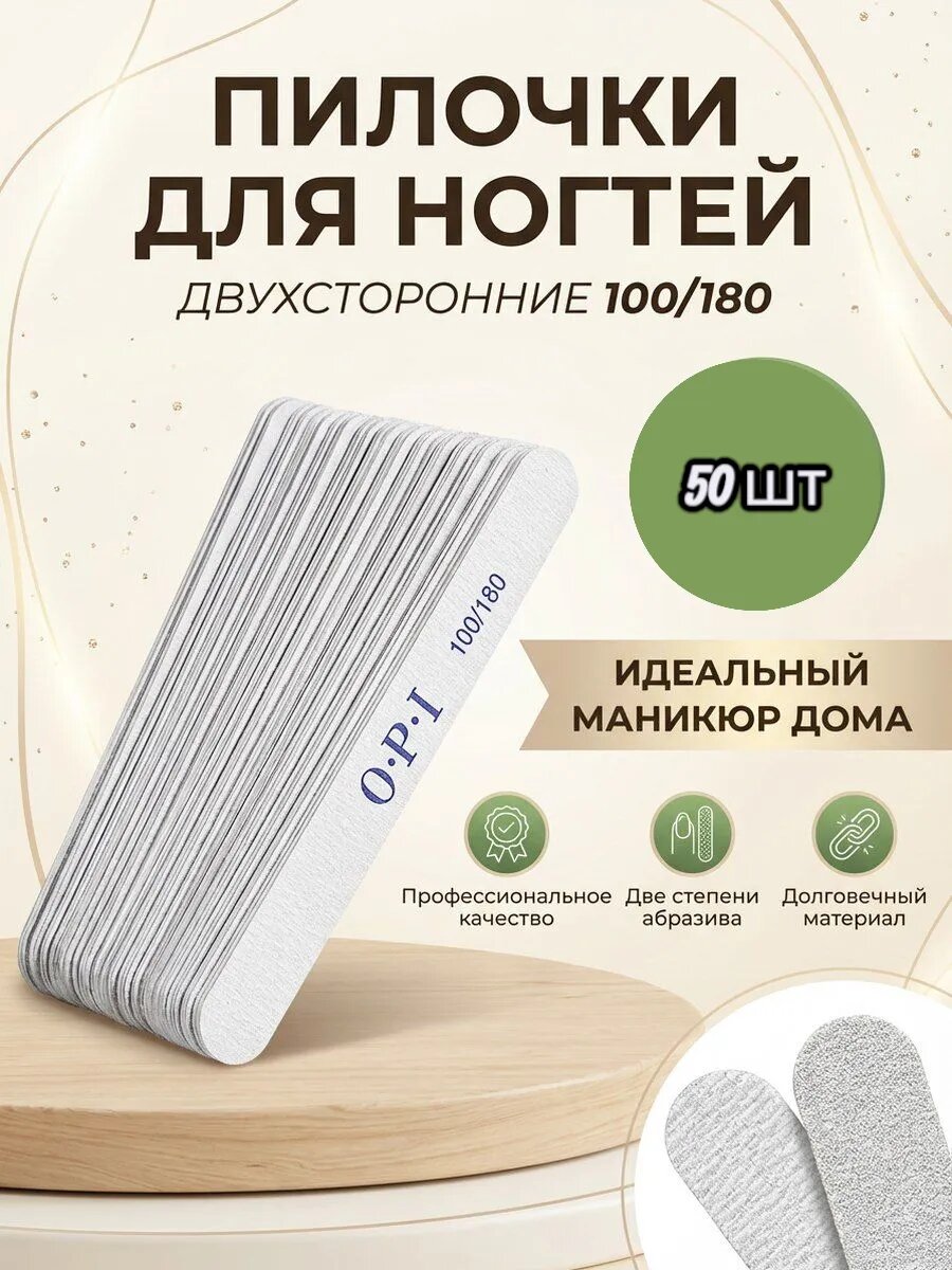 Пилки для ногтей 100/180