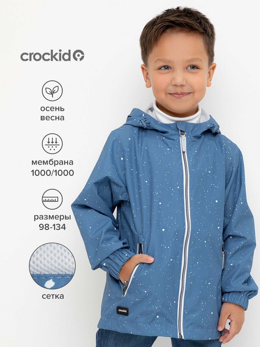 Ветровка демисезонная мембранная для мальчика