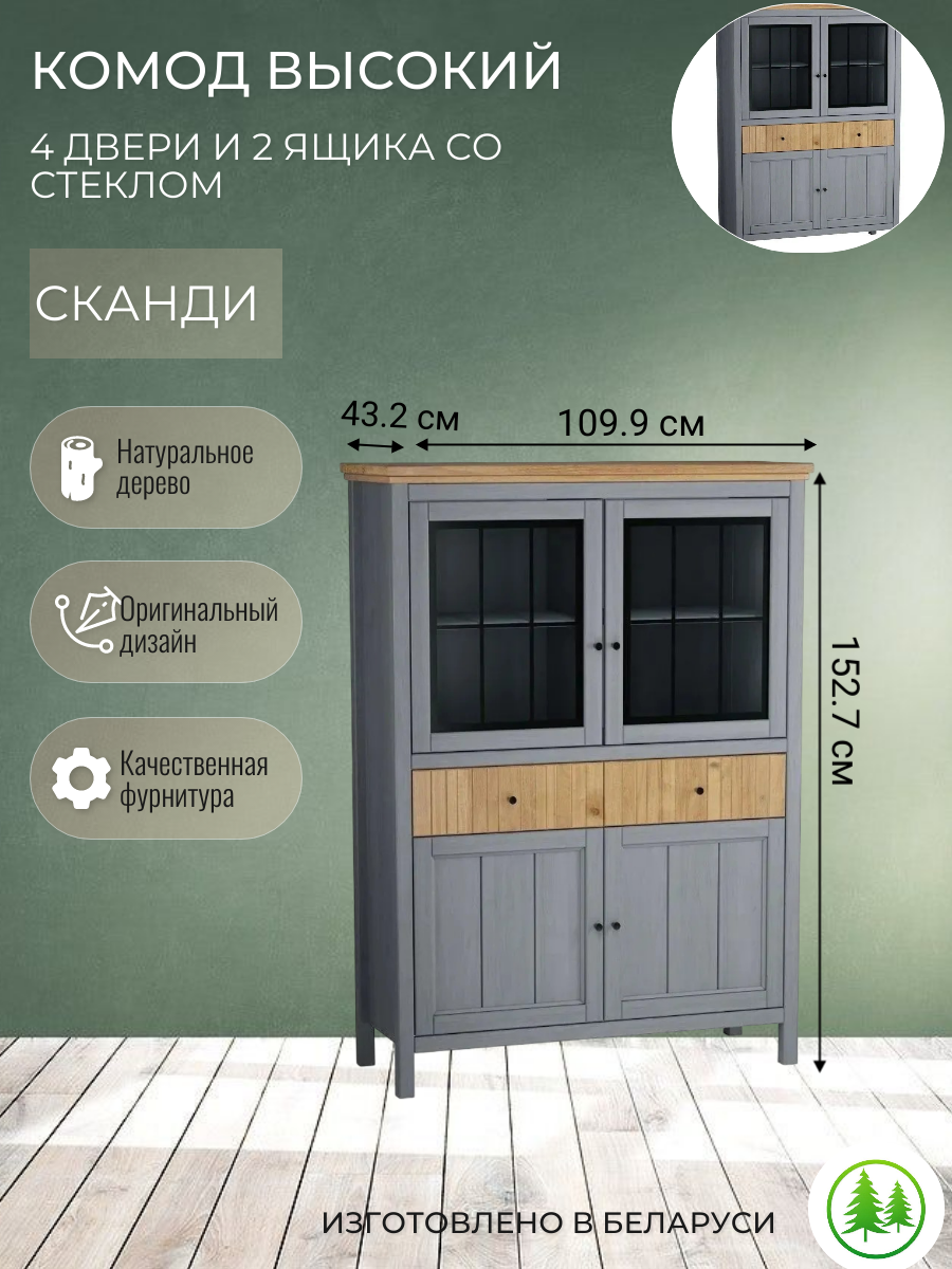 Комод Сканди деревянный 4 двери со стеклом 2 ящика серый воск/антик