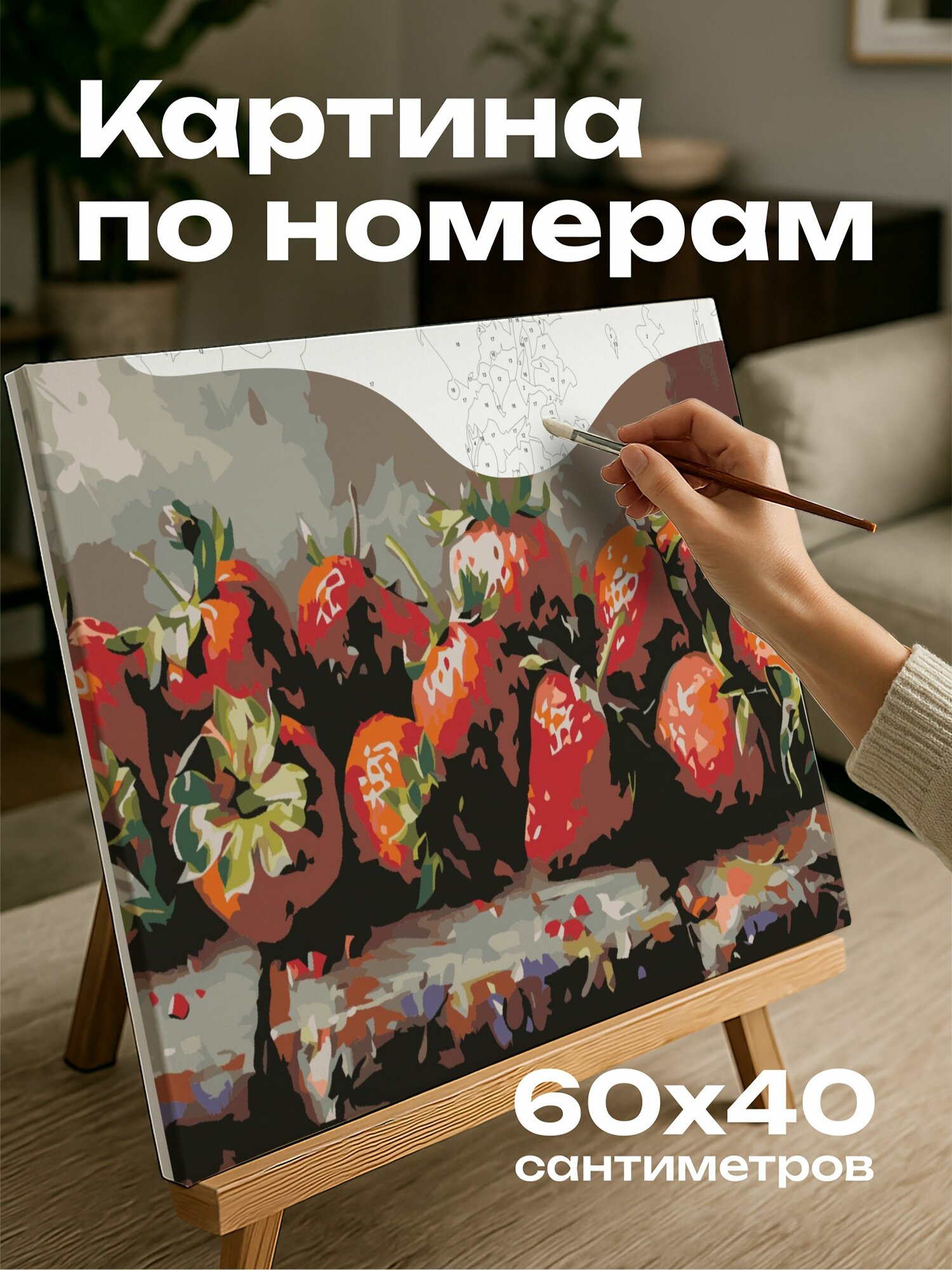 Картина по номерам 60x40 см, масляная картина, натюрморт, клубника, деревянный стол, деревенский стиль
