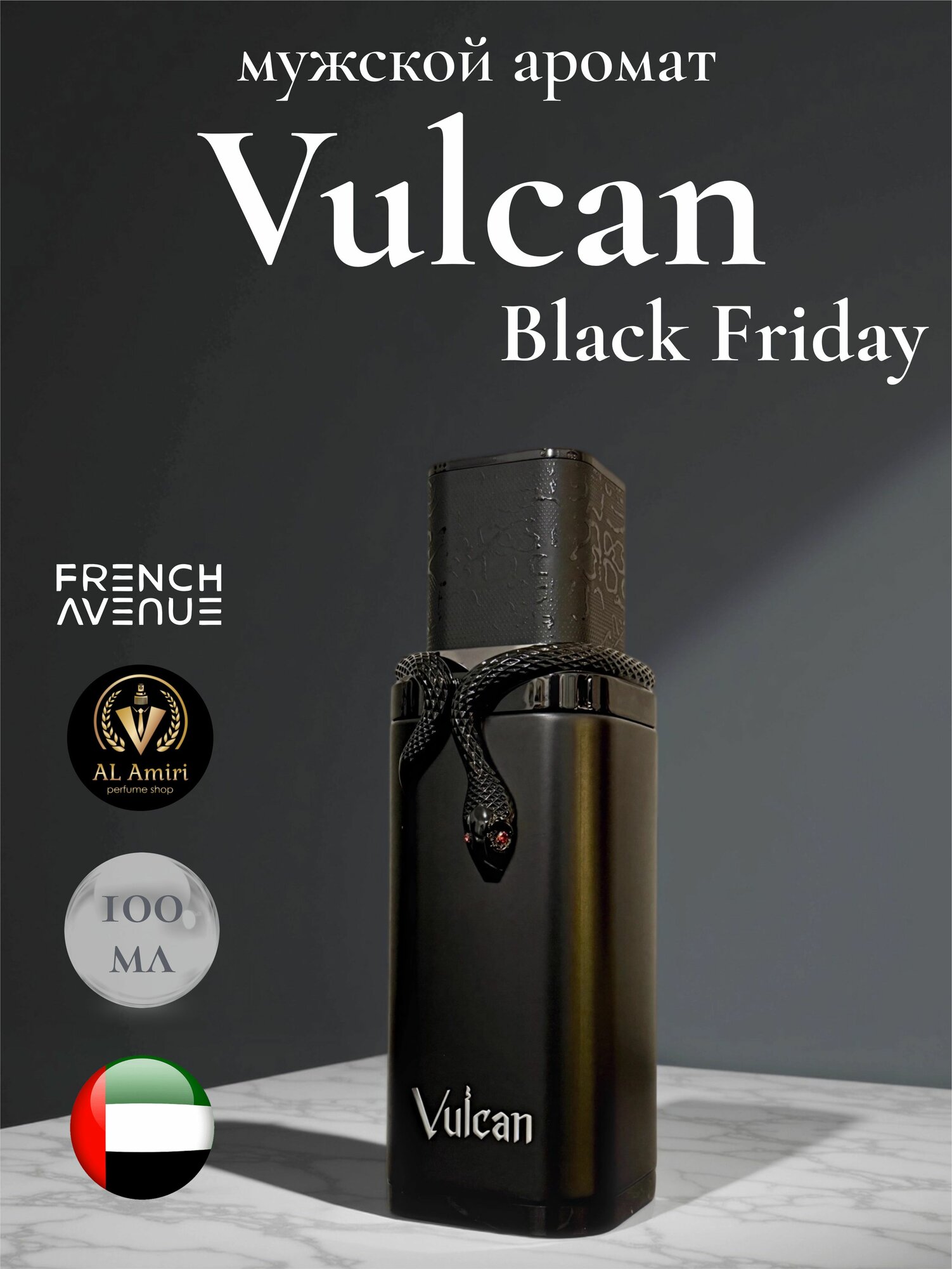 Парфюмерная вода VULCAN BLACK, French Avenue 100ml