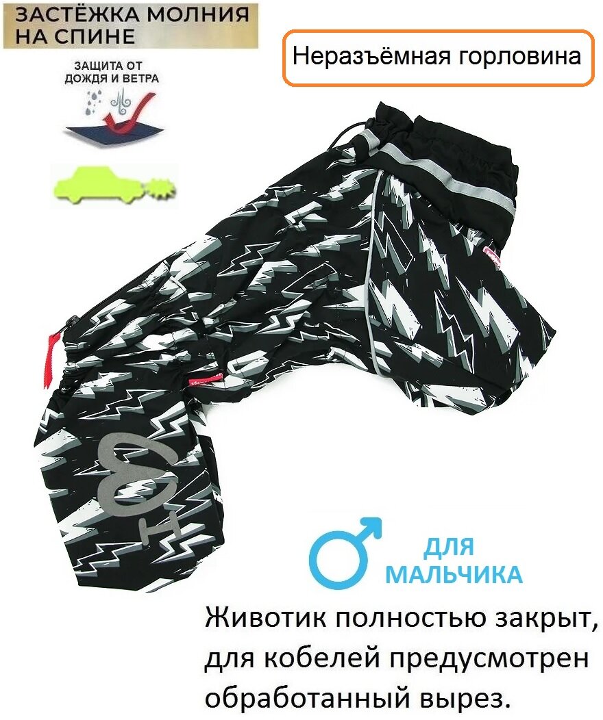Дождевик для собак "Молния" для мальчиков (№ 10 по спинке 24см мальчик)