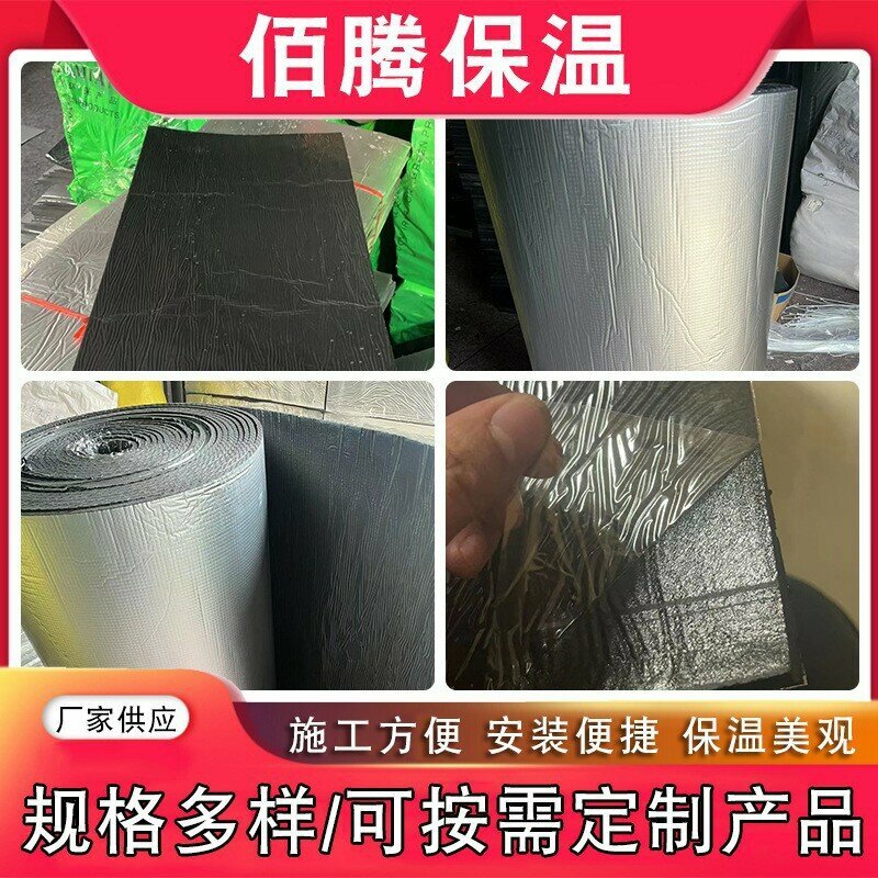 Теплоизоляционный материал для стальных кровель, теплоизоляционные плиты, теплоизоляционный материал для автомобилей, самоклеящийся теплоизоляционный материал, теплоизоляционный материал с алюминиевой фольгой, огнеупорный материал.