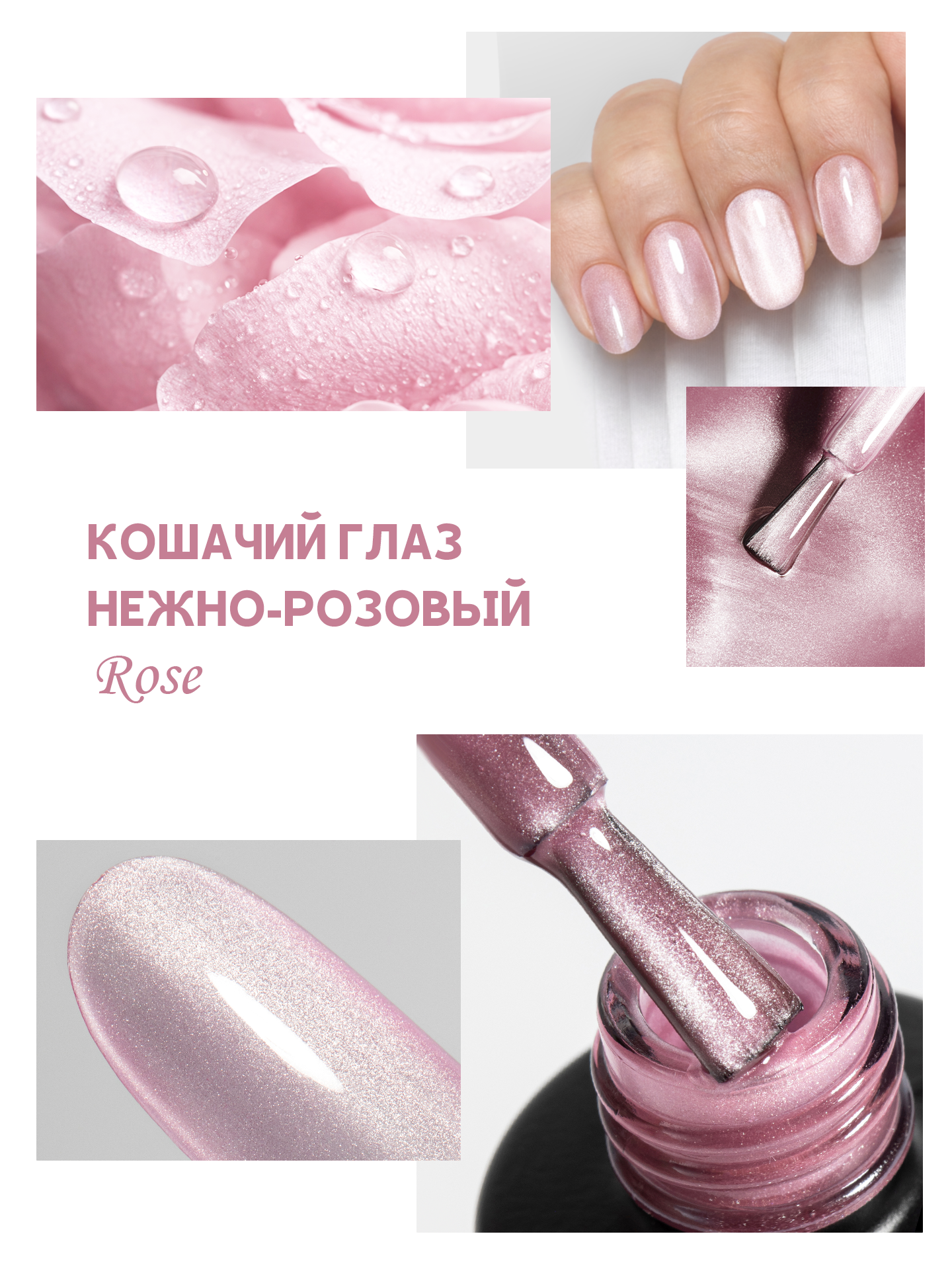 Гель лак Кошачий глаз корейский от Patrisa Nail Magic Cat Rose, розовый, 8 мл