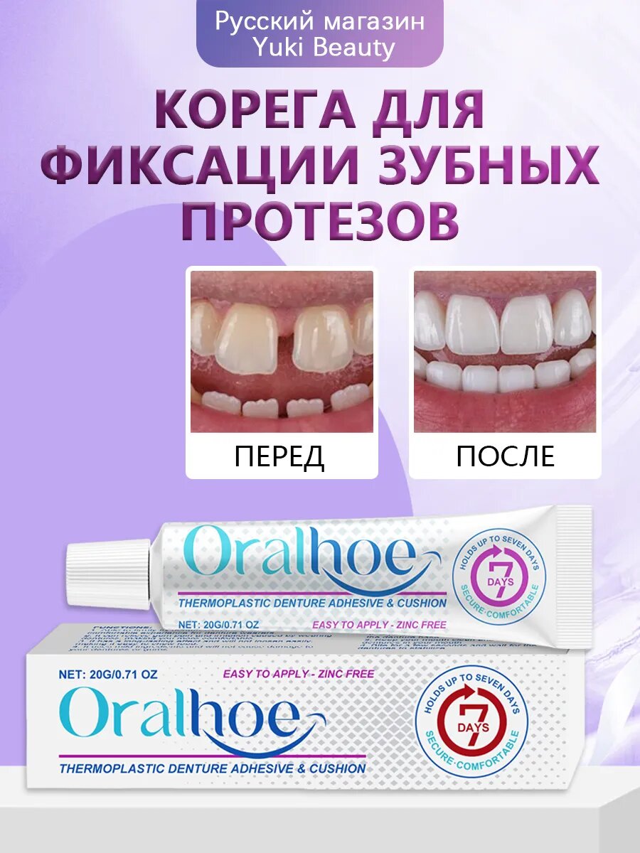 Корега для фиксации зубных протезов устраняет боль и твердо