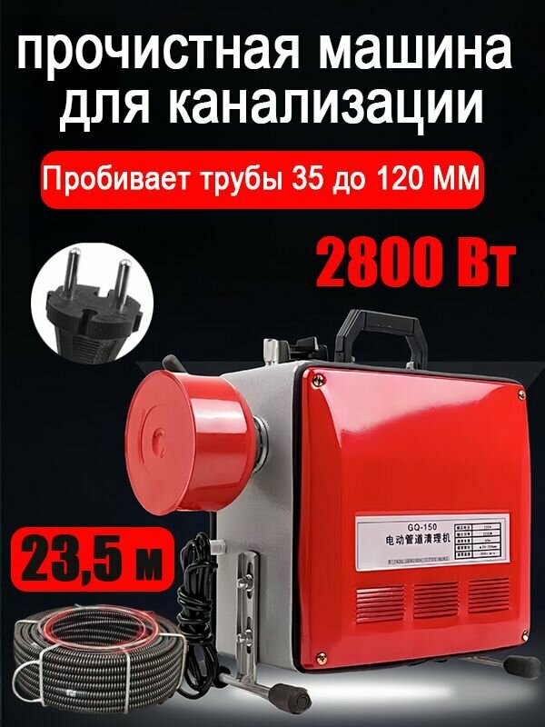 Прочистная машина для канализации DONGFANGMAOYI Для устранения засоров и очистки труб