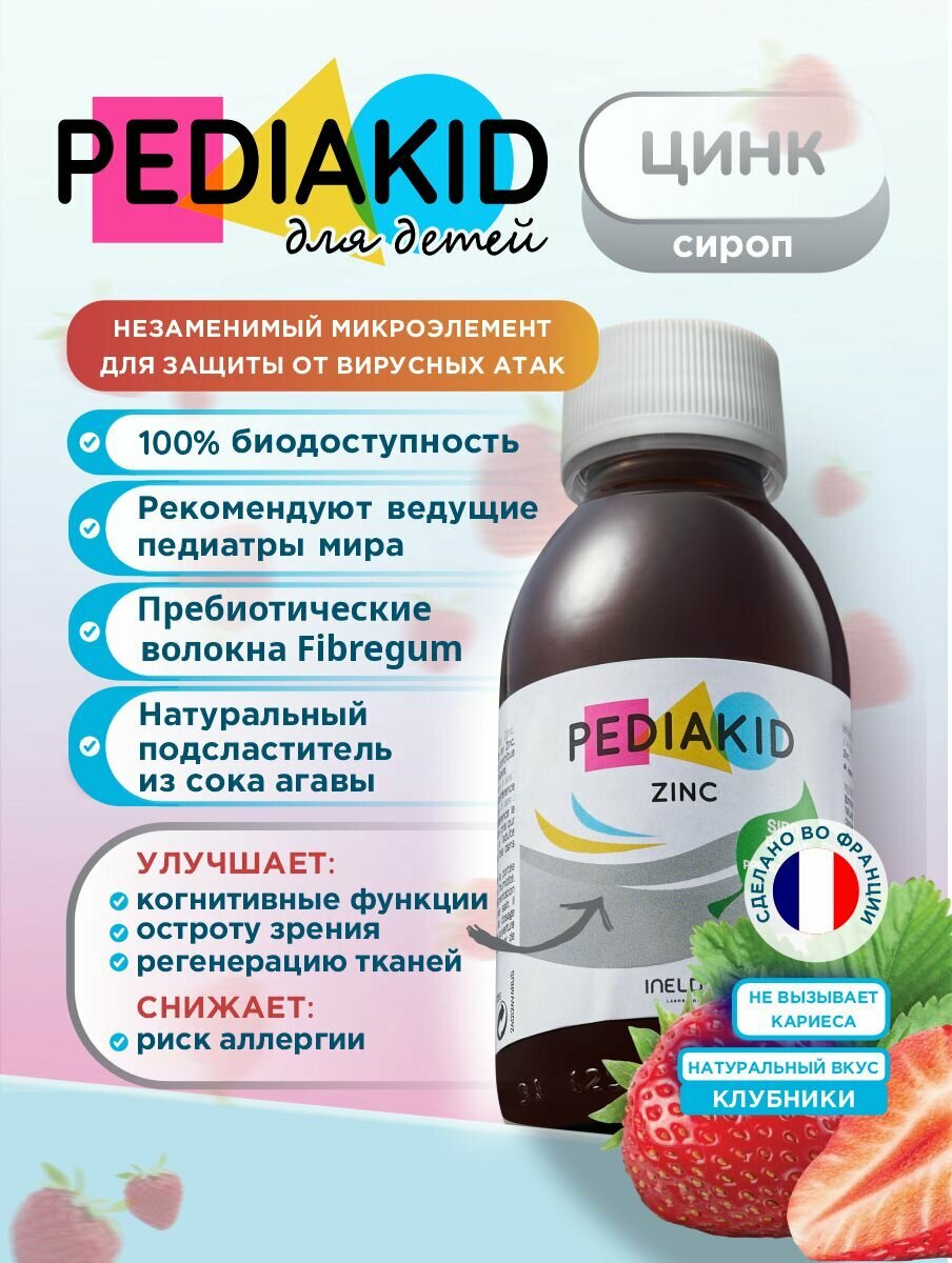 PEDIAKID Сироп для роста и иммунитета цинк для детей / ZINC, сироп 125 мл