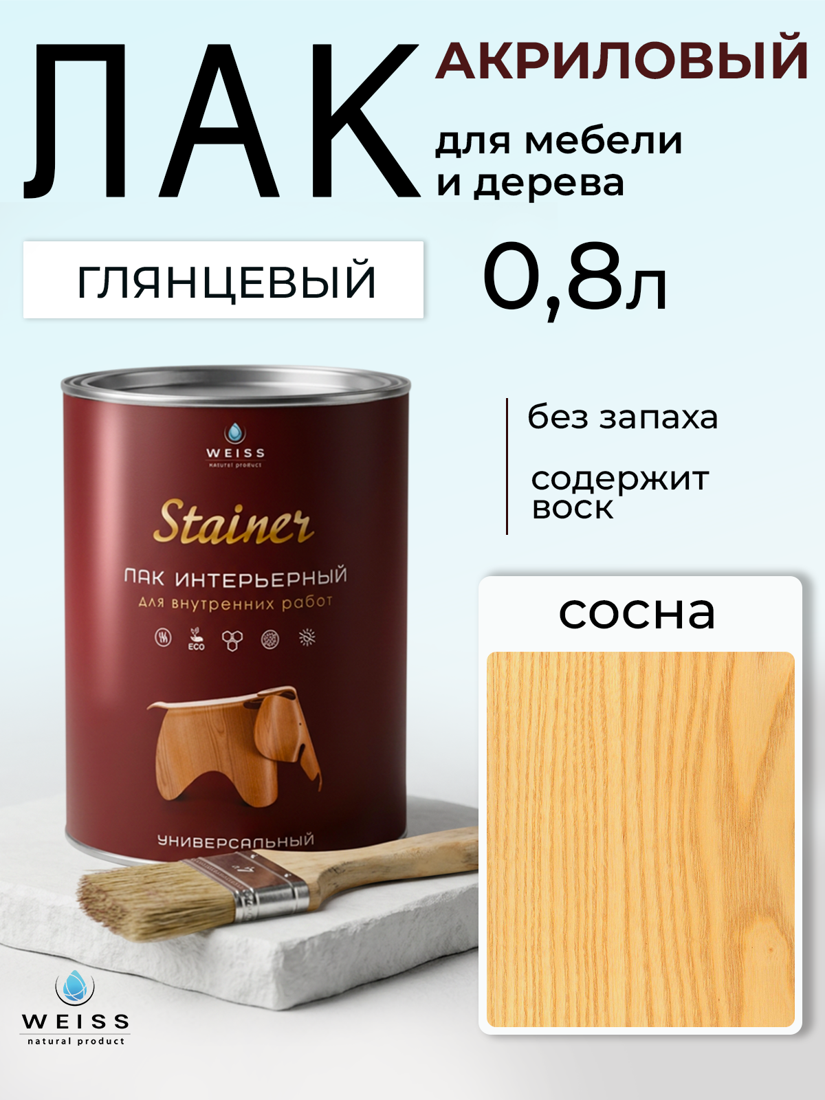Лак для дерева акриловый сосна, глянцевый, Weiss natural product, без запаха, самовыравнивающийся, 0.8л