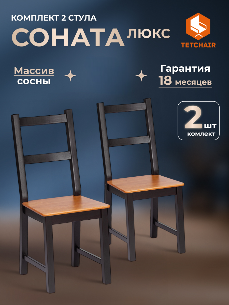 Стулья кухонные деревянные TetChair со спинкой, античный черный, массив сосны, комплект 2 шт.