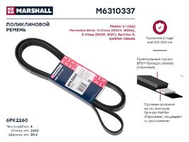 Ремень поликлиновой 6PK2260 MB E-Class (W210, W211) 95- / Sprinter II 06- / Sprinter Classic 13- (M6310337)