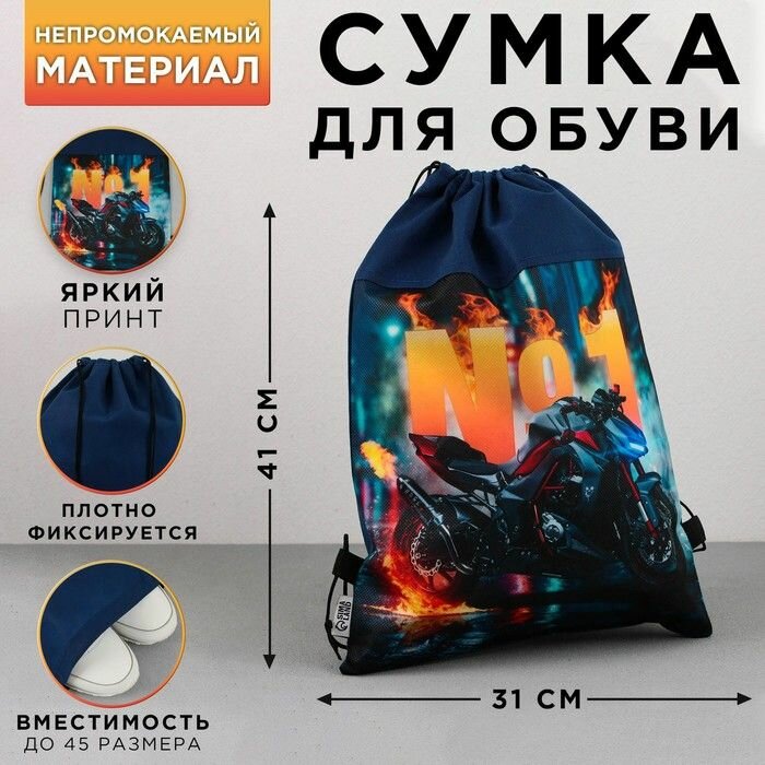 Сумка для обуви Гонщик №1 , нетканное полотно, размер 41х31 см
