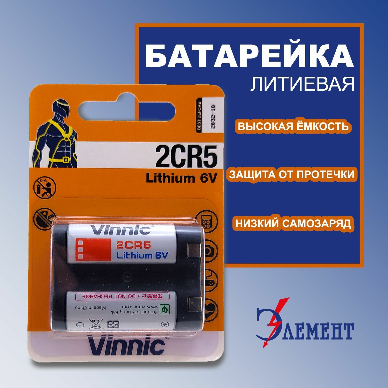 Батарейка (5шт) VINNIC 2CR5 6В литиевая