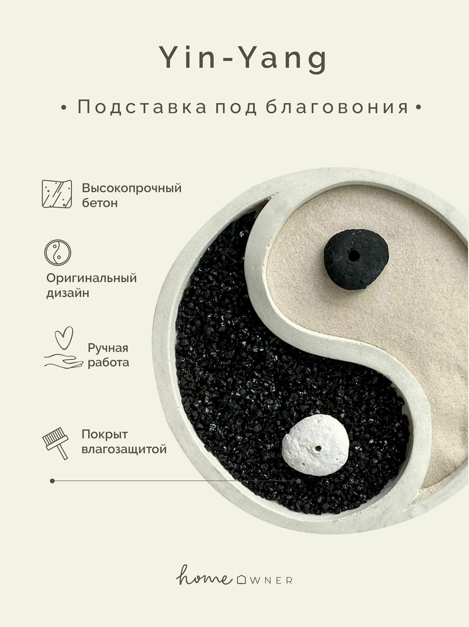 Фирменная подставка - Yin-Yang - подставка для благовоний Инь-Ян, подарок для йога, для медитаций, поднос декоративный