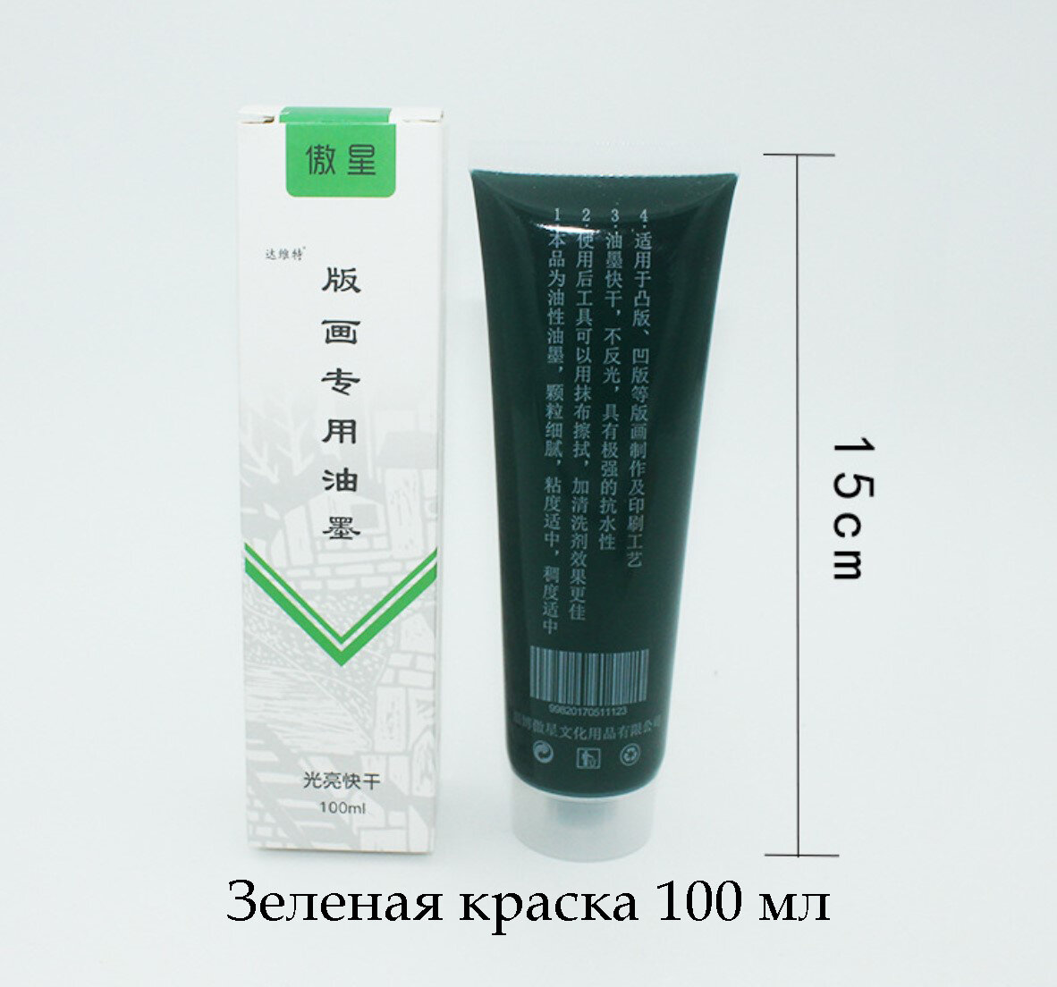 Профессиональная Зеленая для печати линогравюры 100 мл на масляной основе. Водостойкая. Ускоренная высыхание