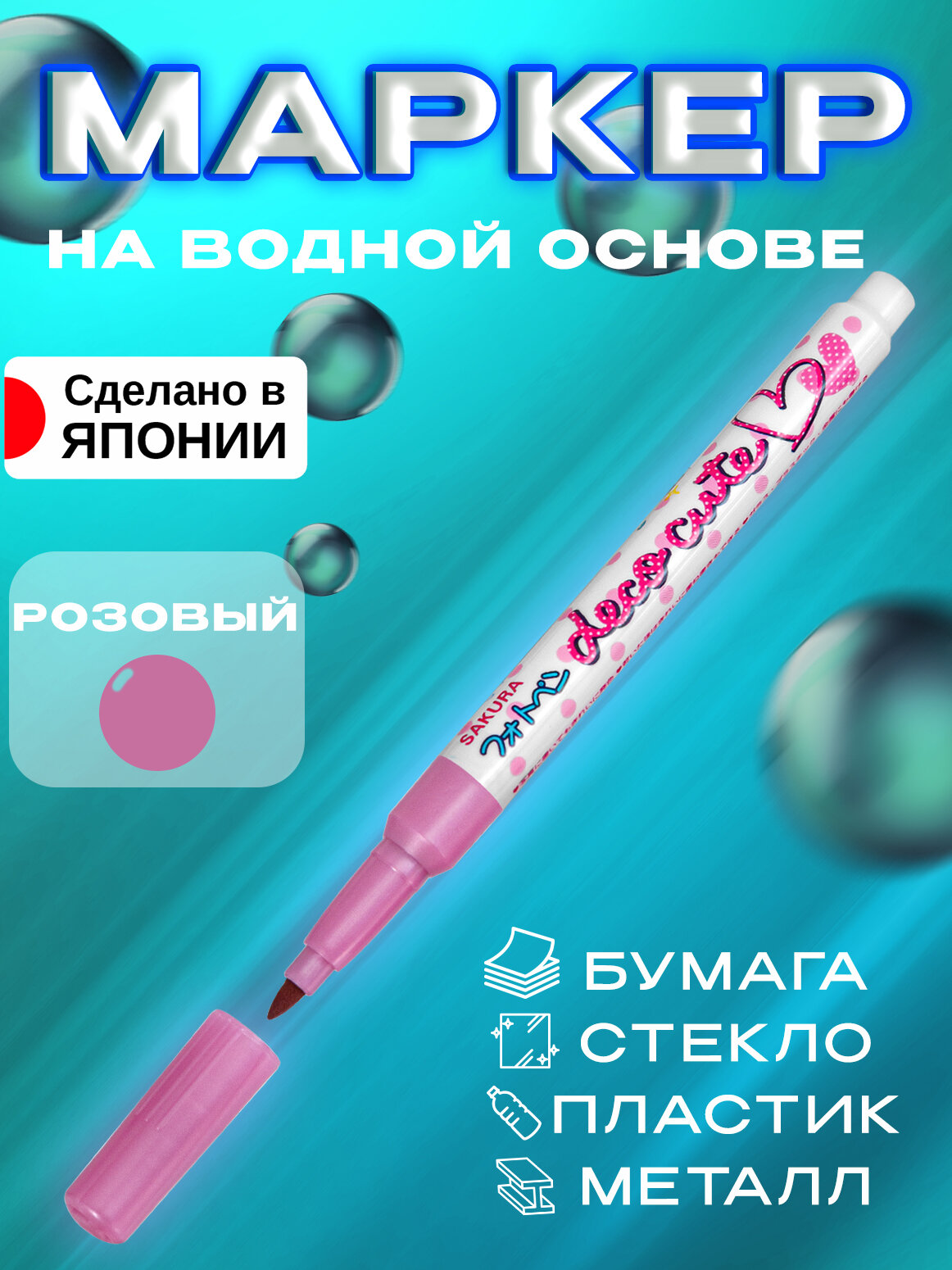 Маркерная ручка / Маркер для рисования, скрапбукинга, розовый (вариант 2)